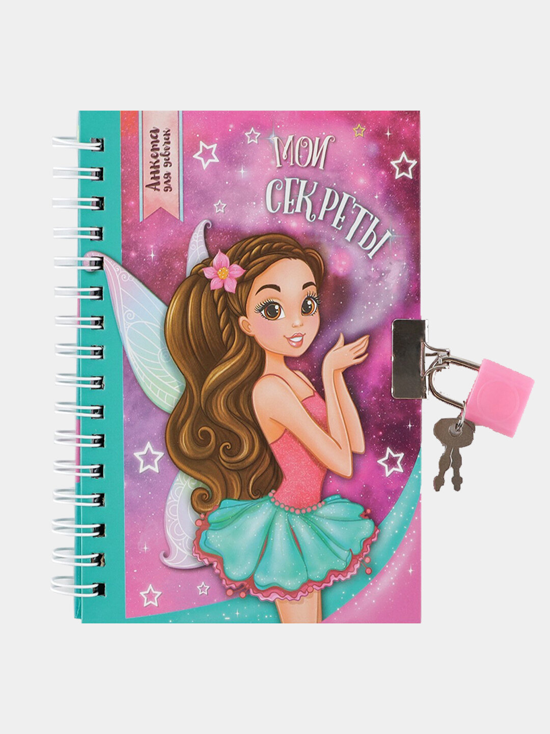 Анкета для девочек "На замочке", А6, 80 страниц, подарок девочке