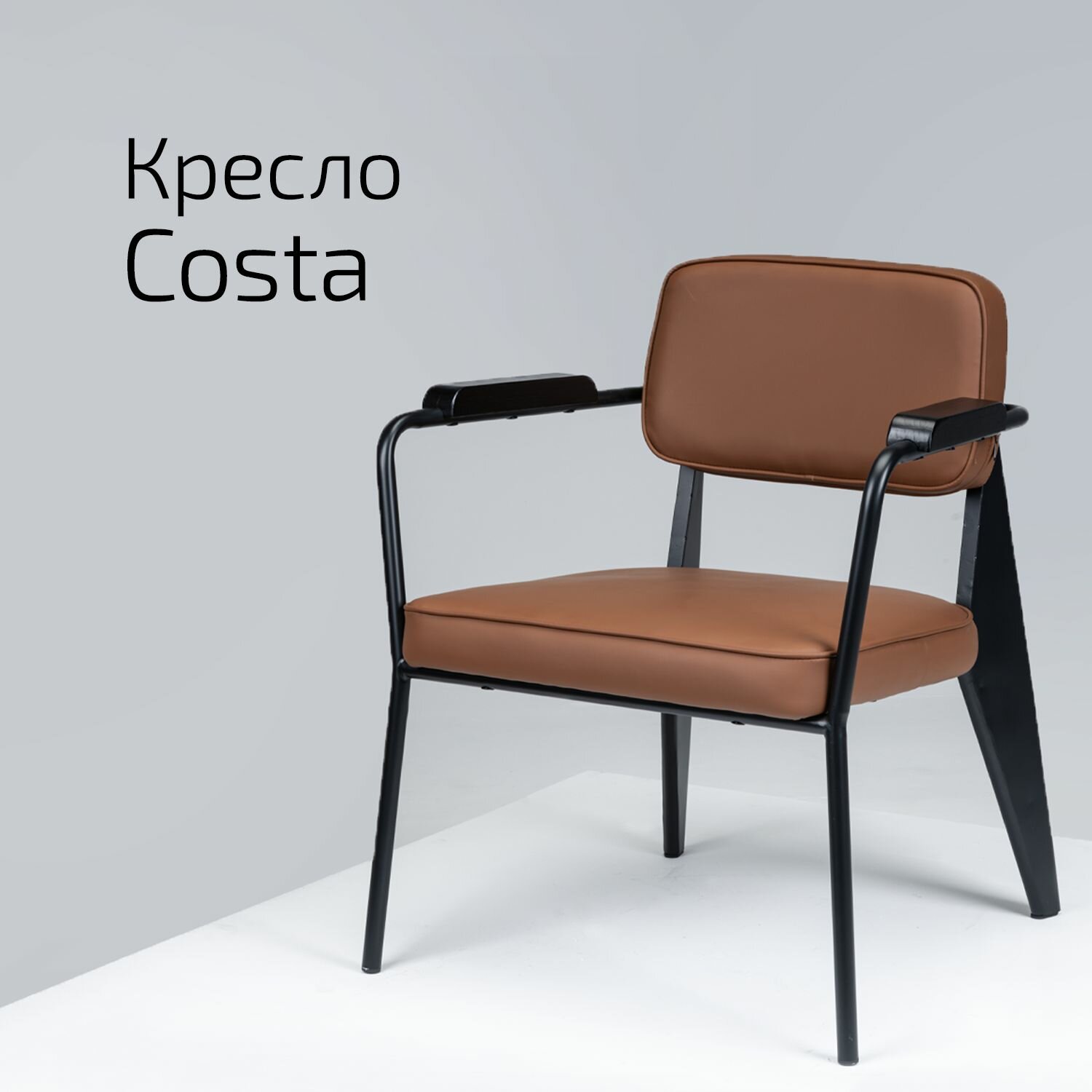 Кресло Costa