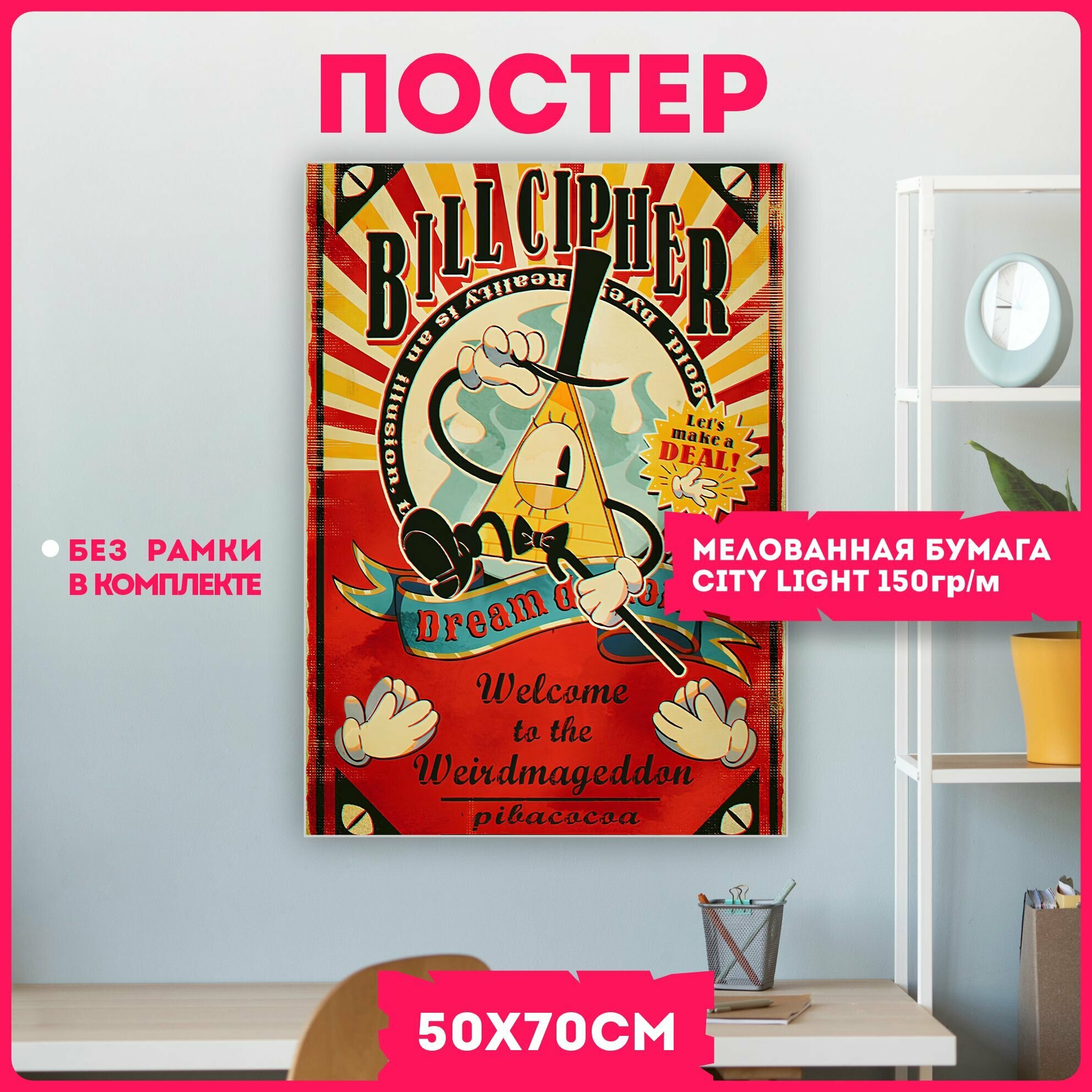 Постеры на стену плакаты интерьерные билл шифр гравити фолс