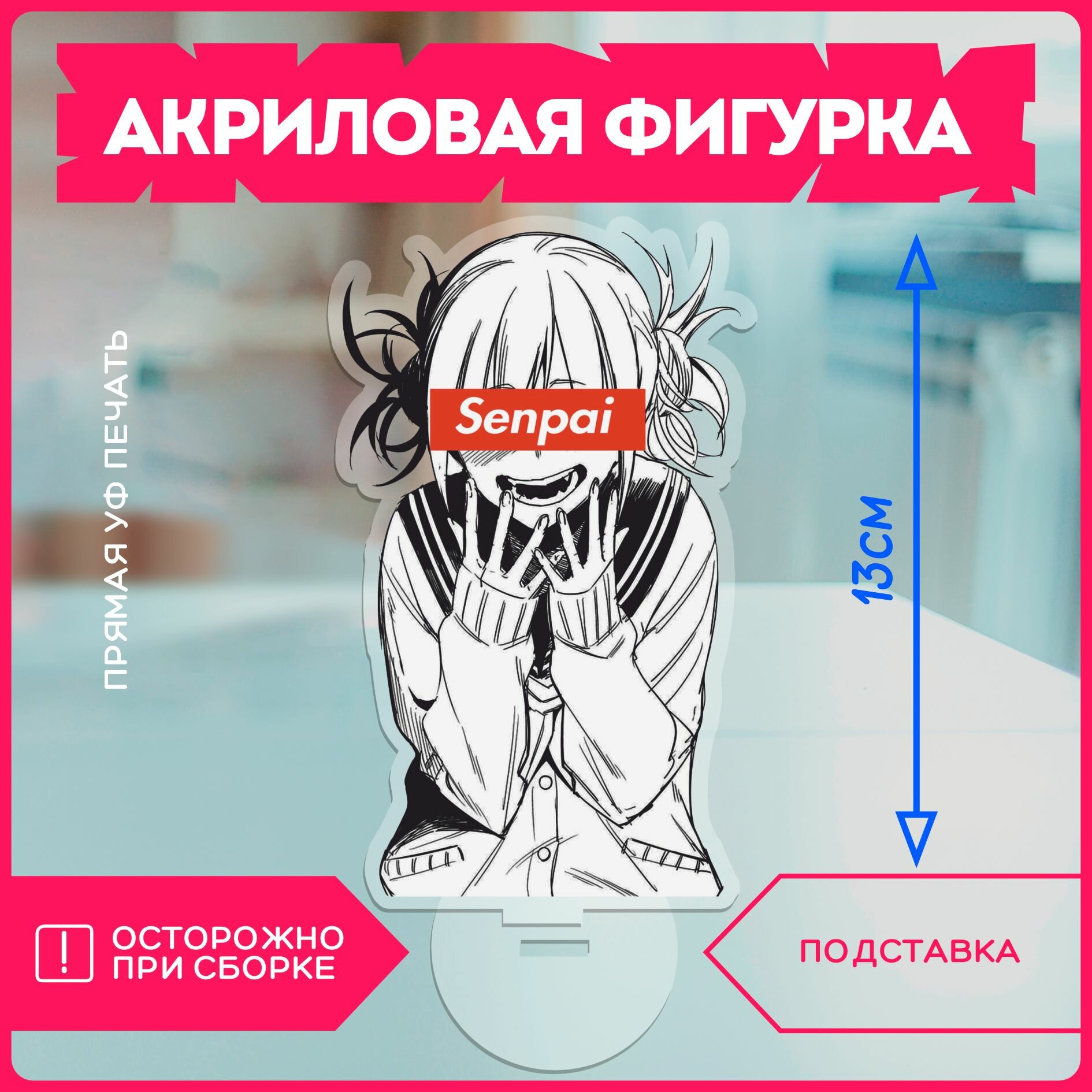 Акриловая фигурка / для дома моя геройская академия Тога