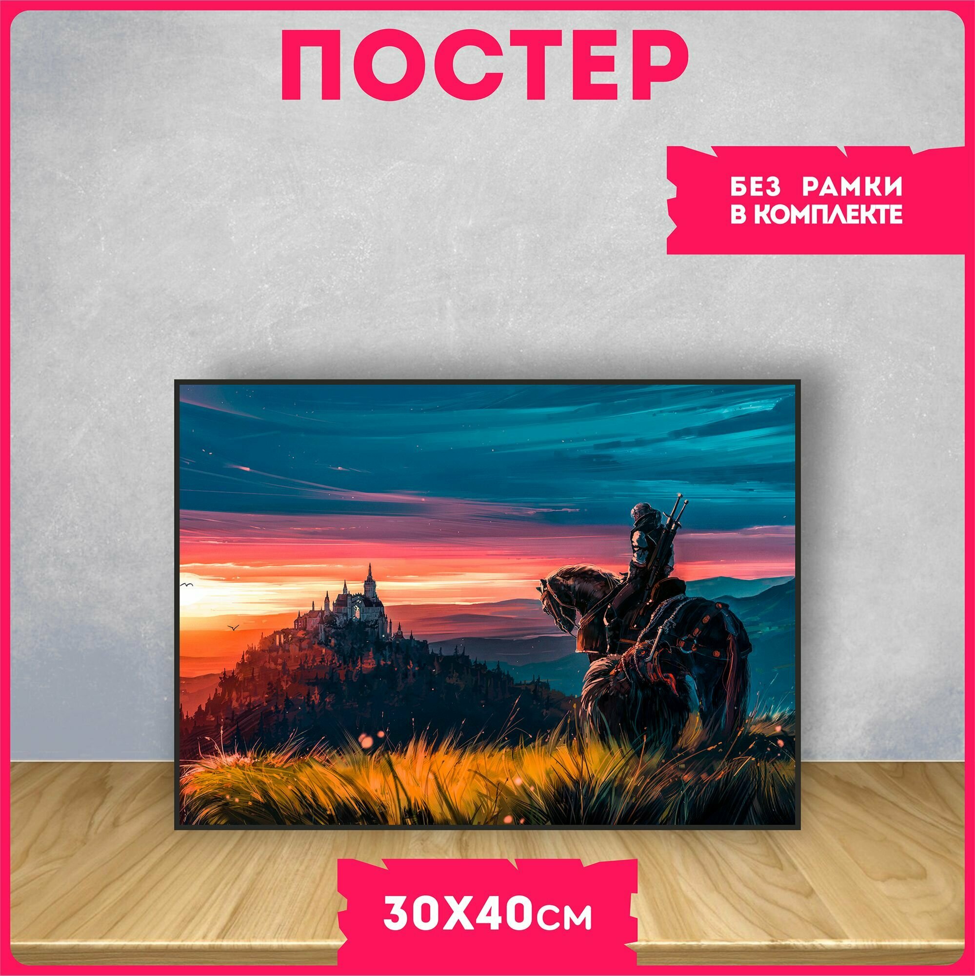 Постеры на стену Ведьмак Witcher