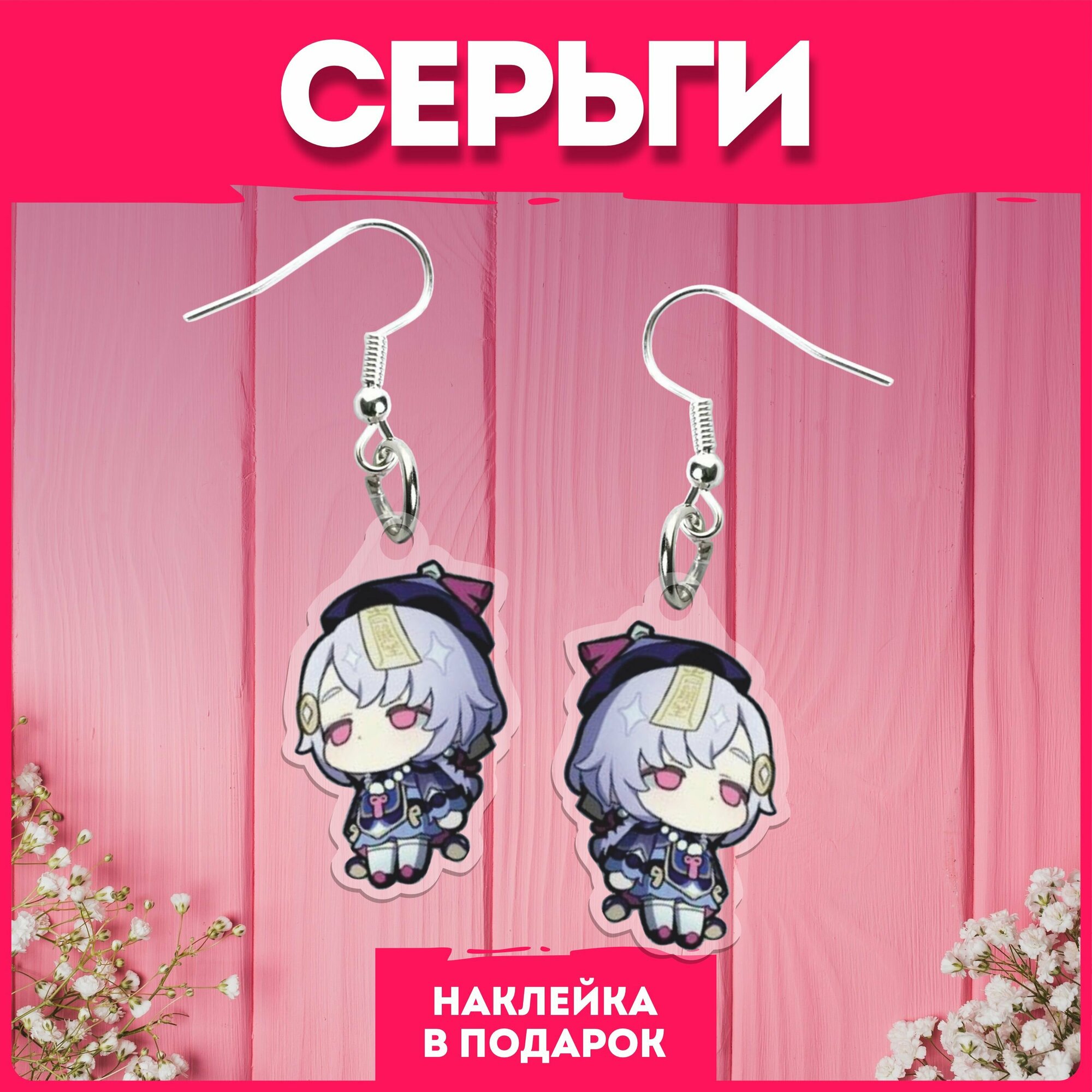 Серьги