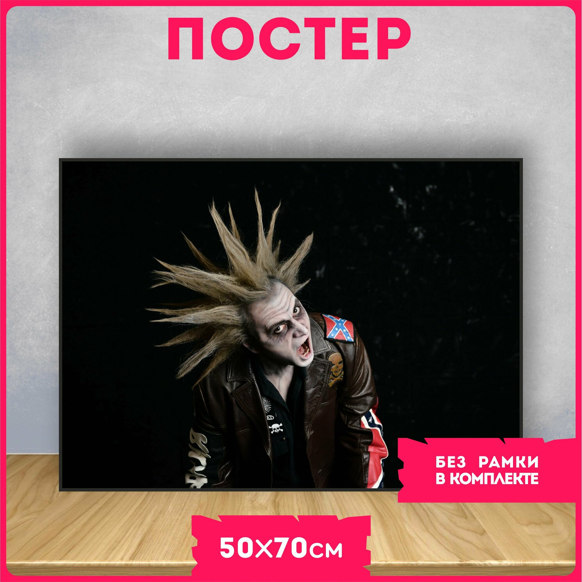 Постеры на стену Король и Шут