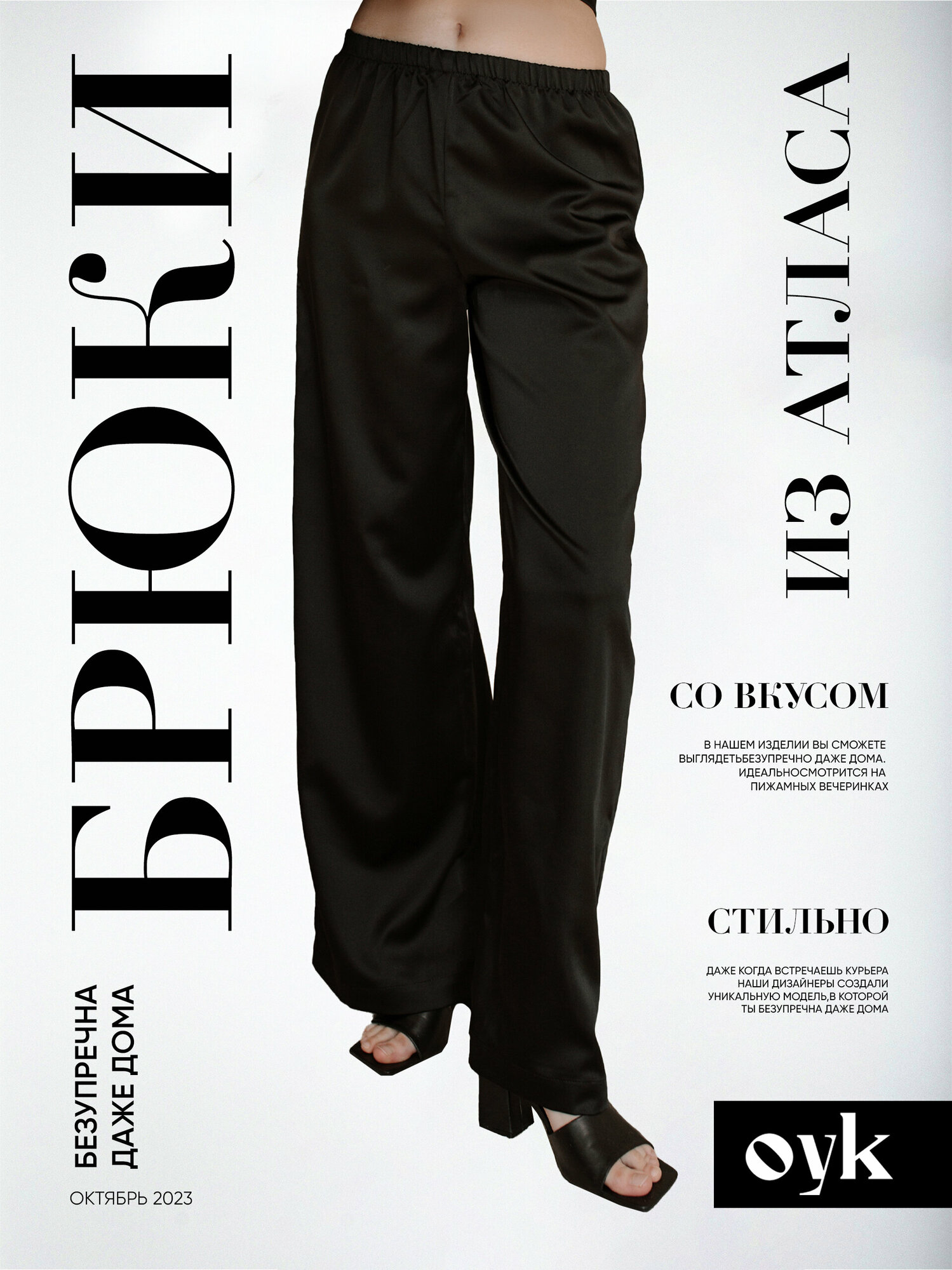 Брюки шаровары