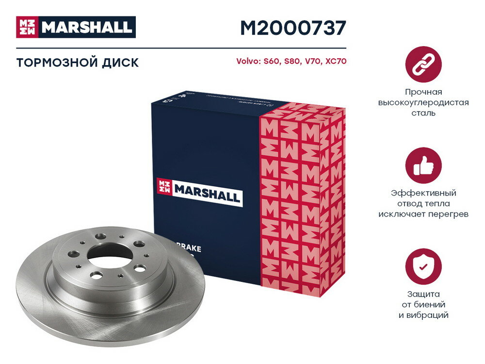 Диск тормозной Volvo XC70 97-, S60 00-, S80 98-, V70 99- задний Marshall