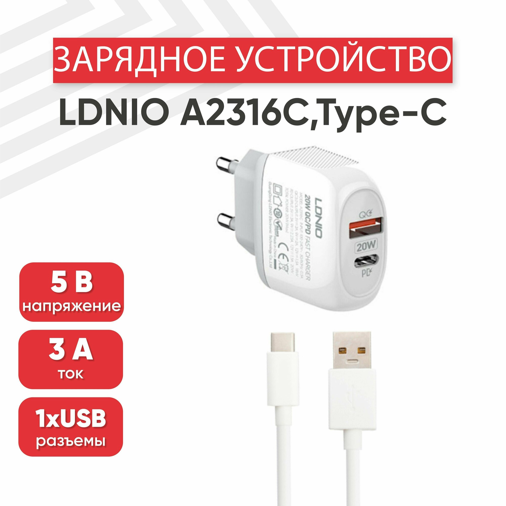 Сетевое зарядное устройство (адаптер) LDNIO A2316C, 2 порта USB-А, USB-С, 20Вт, 3А, кабель USB Type-C в комплекте, 1 метр, белый