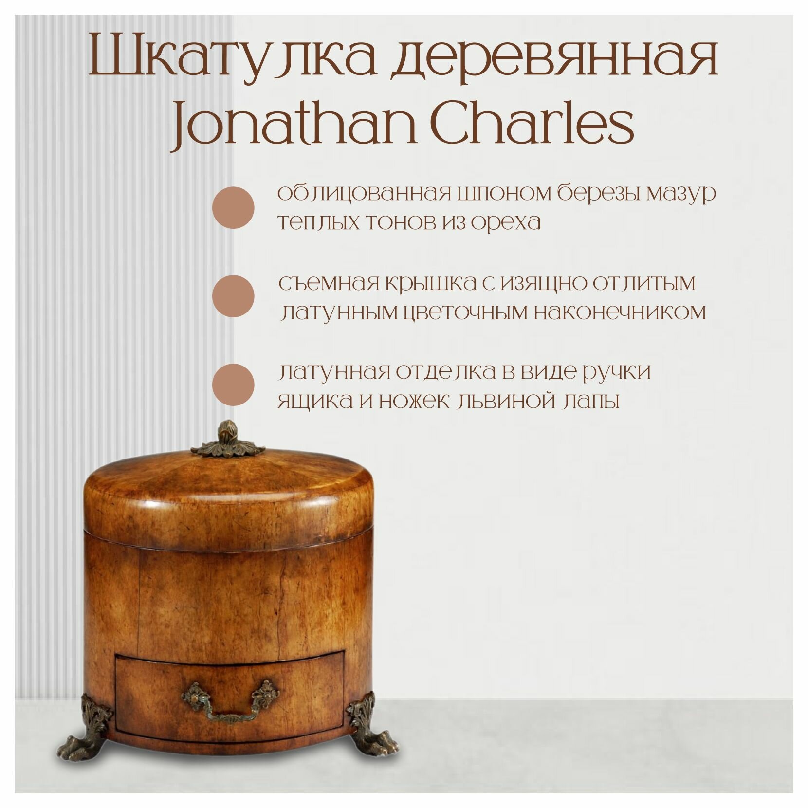 Шкатулка деревянная для украшений от Jonathan Charles