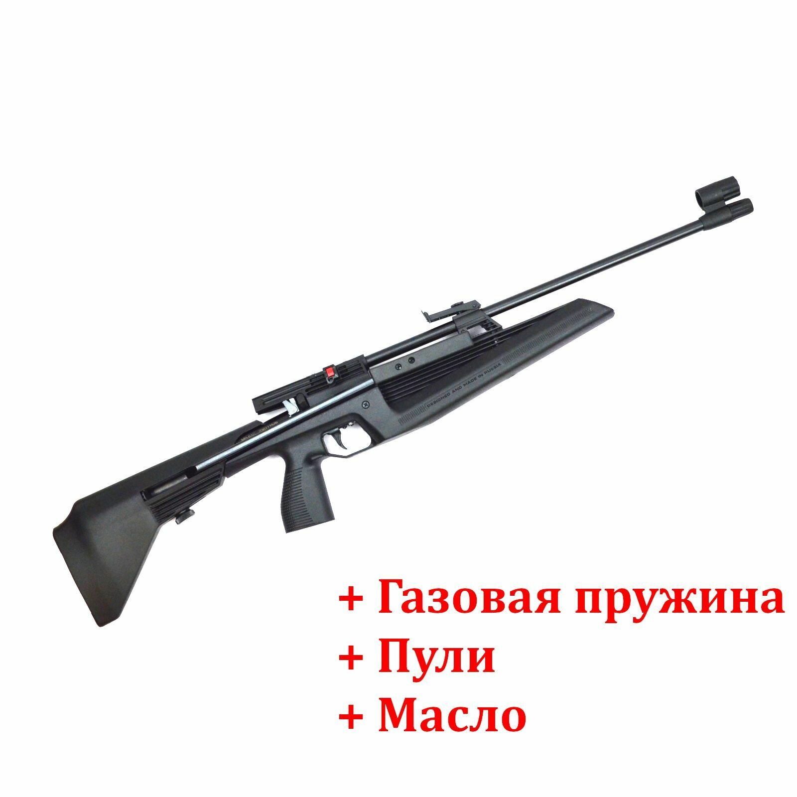 Винтовка МР-61С (газовая пружина, пульки, масло)
