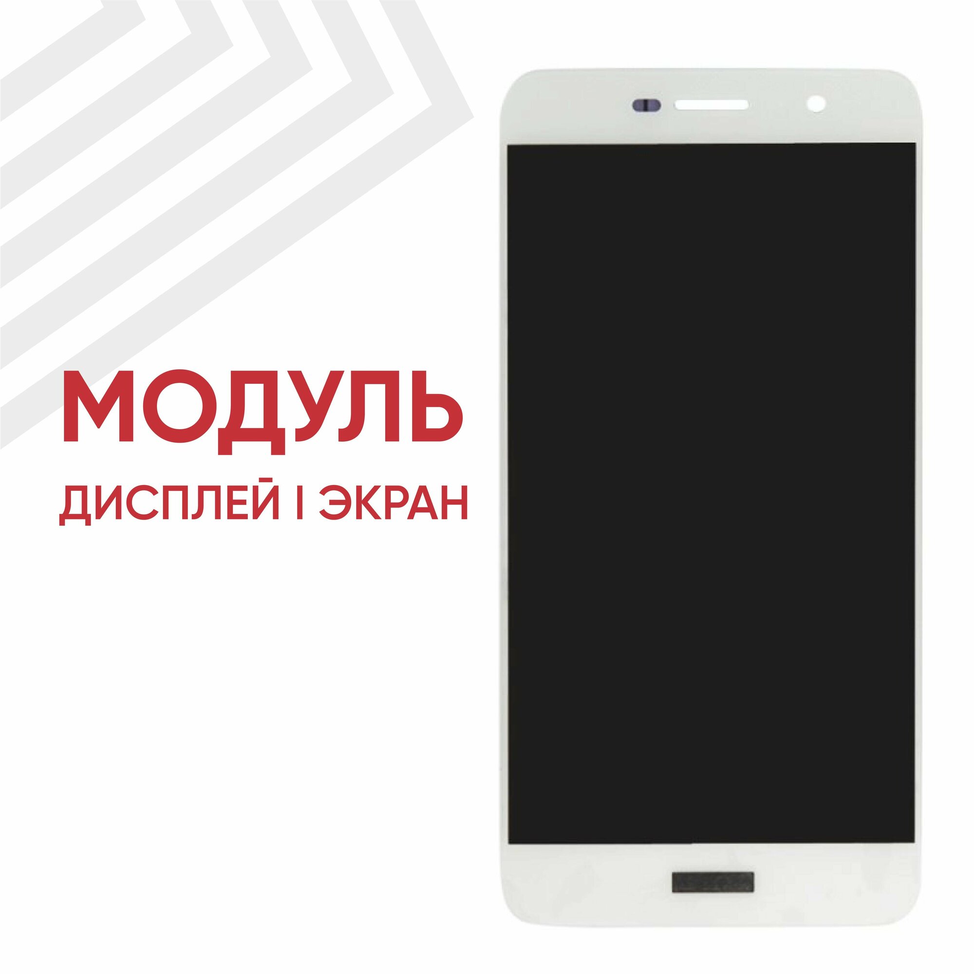 Модуль (дисплей и тачскрин) для телефона Huawei Honor 4C Pro, Y6 Pro, 5", 1280х720 (HD), белый