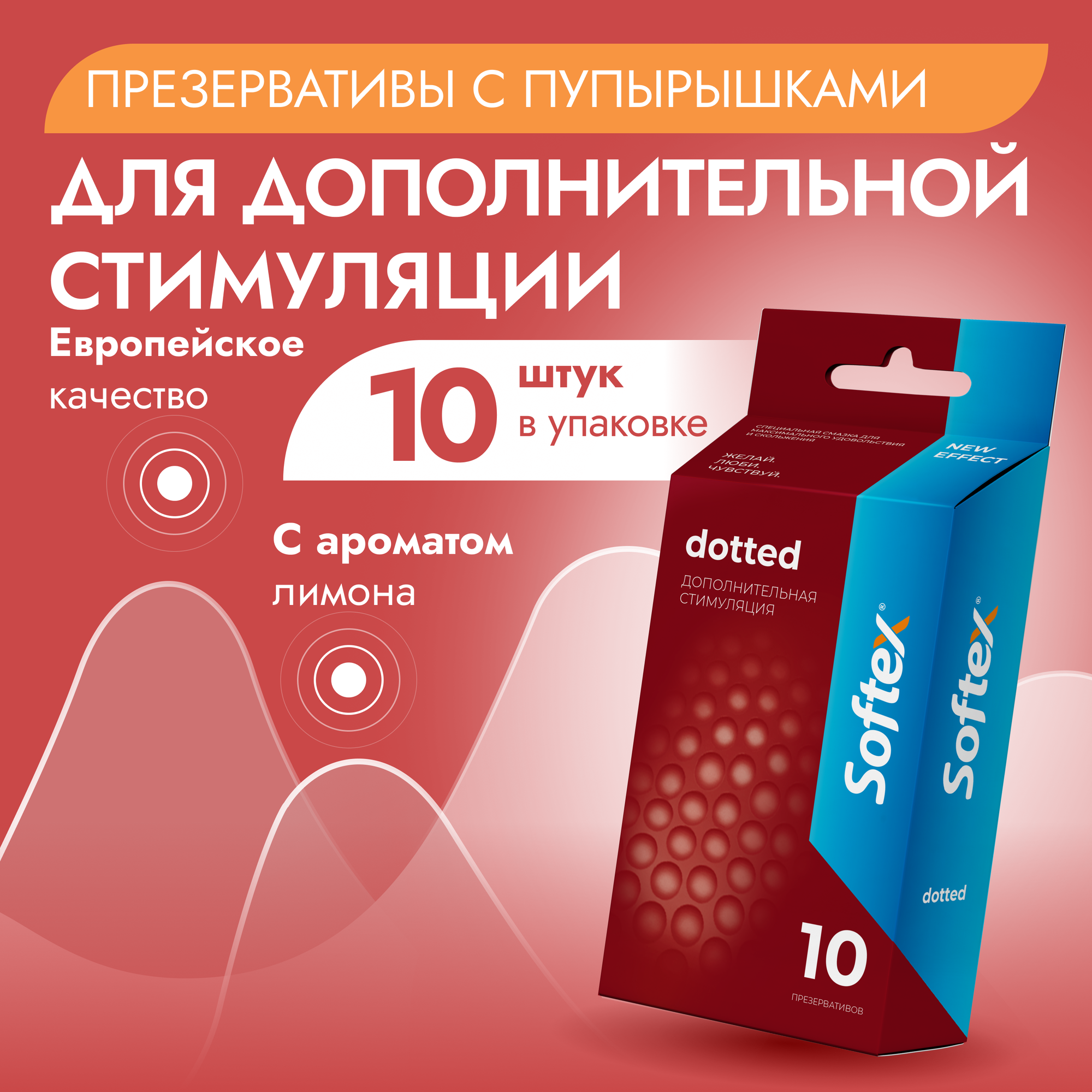 Softex Dotted презервативы с пупырышками и легким ароматом лайма 10 шт