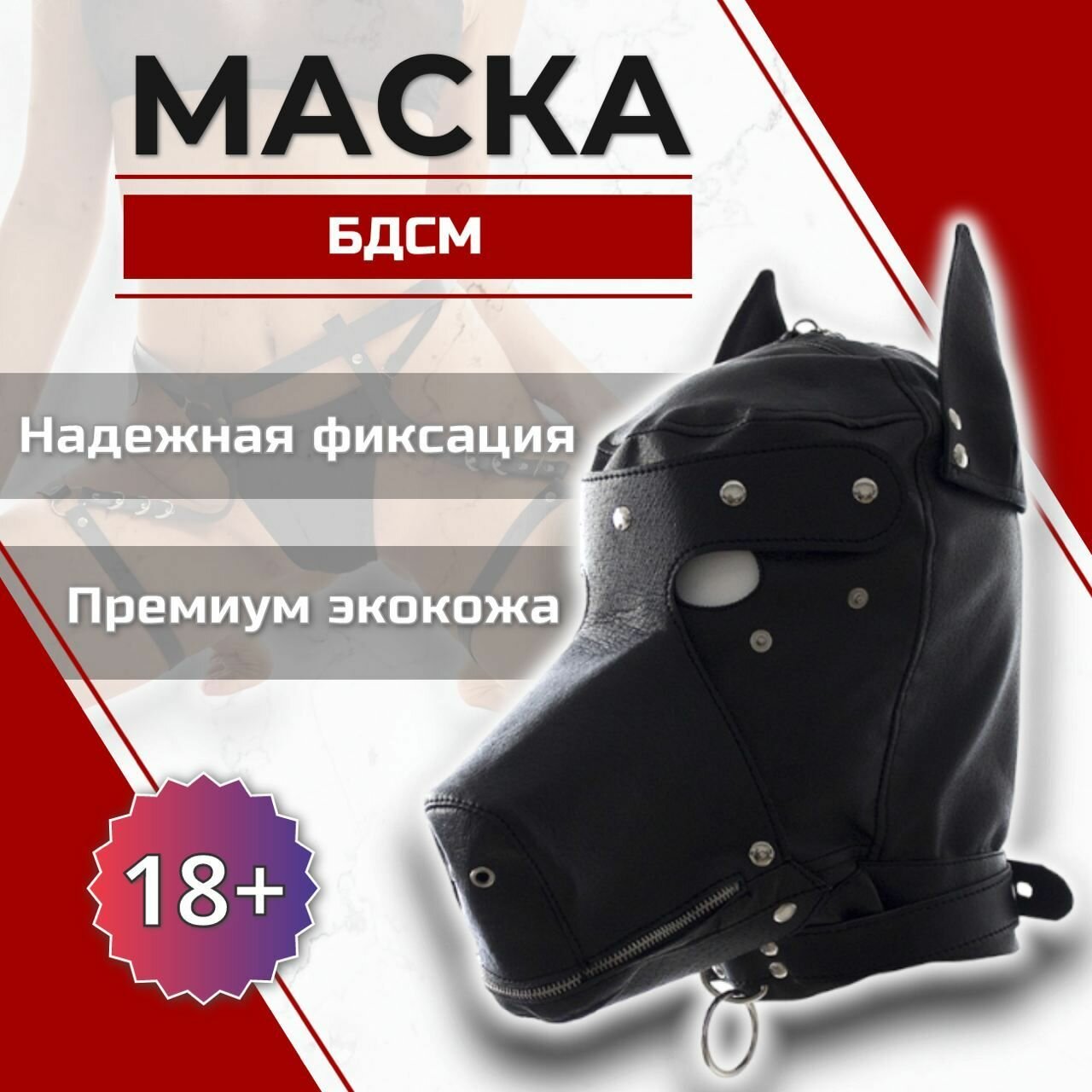 Маска собаки Rabbit's paw со съемной пастью из искусственной кожи для БДСМ. Кожаная черная 18+