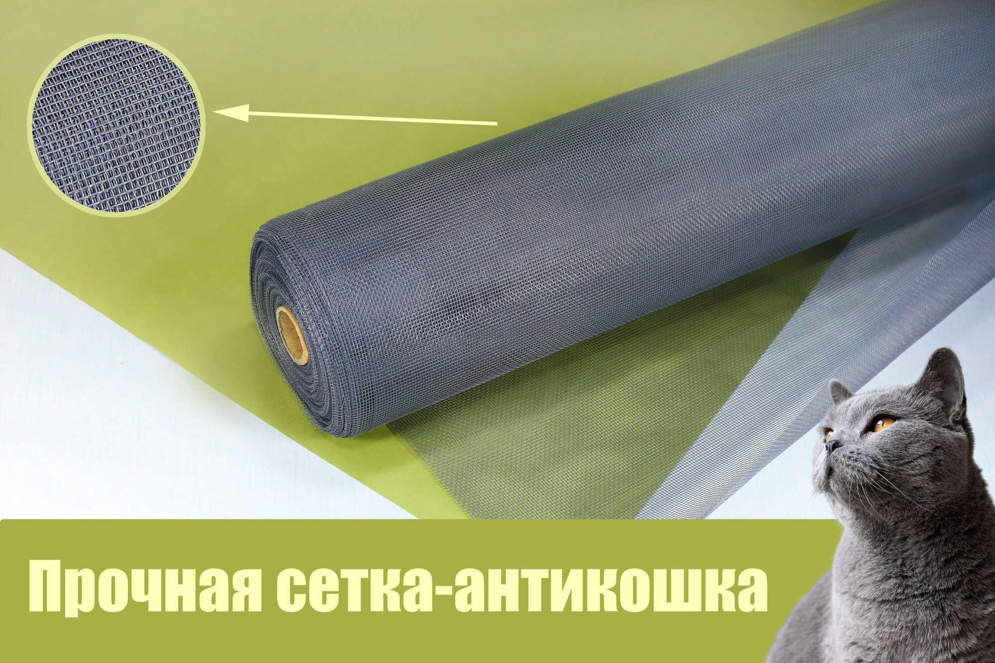 Сетка противомоскитная, антикошка, 160х200, серая, 2 метра