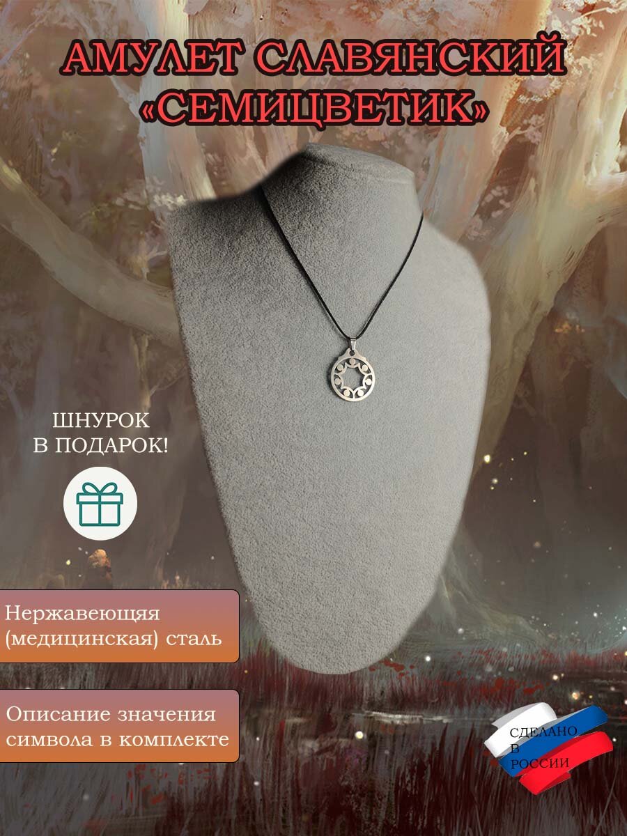 Славянский оберег, подвеска