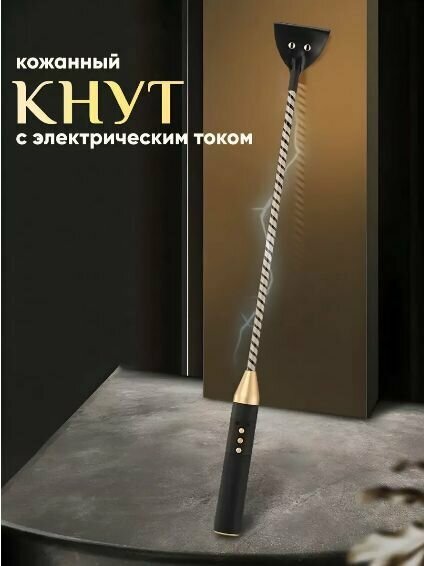 Плетка с электрическим током Rabbit's paw для ролевых игр электростимуляция бдсм.