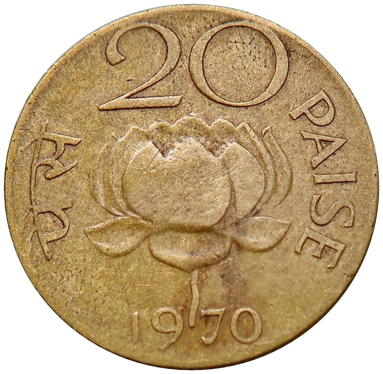20 пайс 1970 Индия, Лотос Калькутта