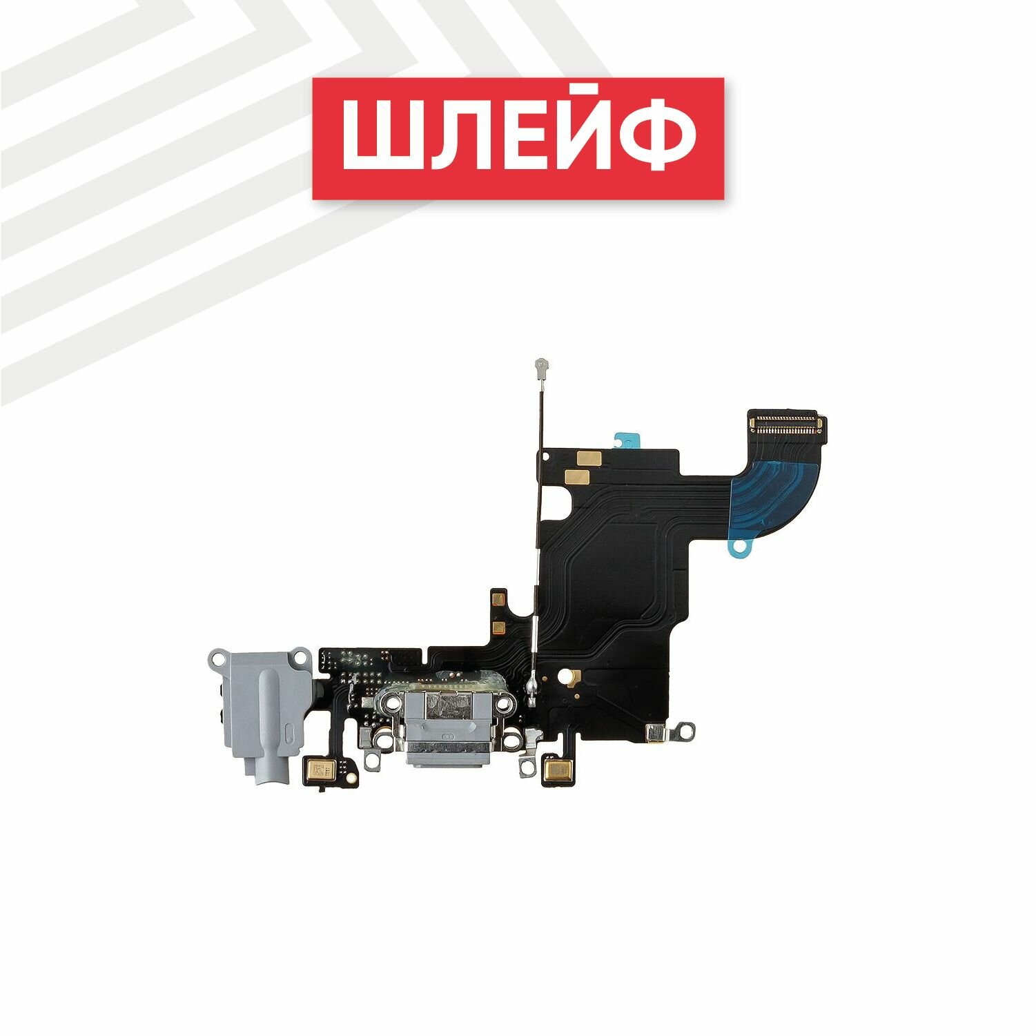 Системный разъем (разъем зарядки) для телефона Apple iPhone 6S, с аудио разъемом (разъемом гарнитуры), c микрофоном