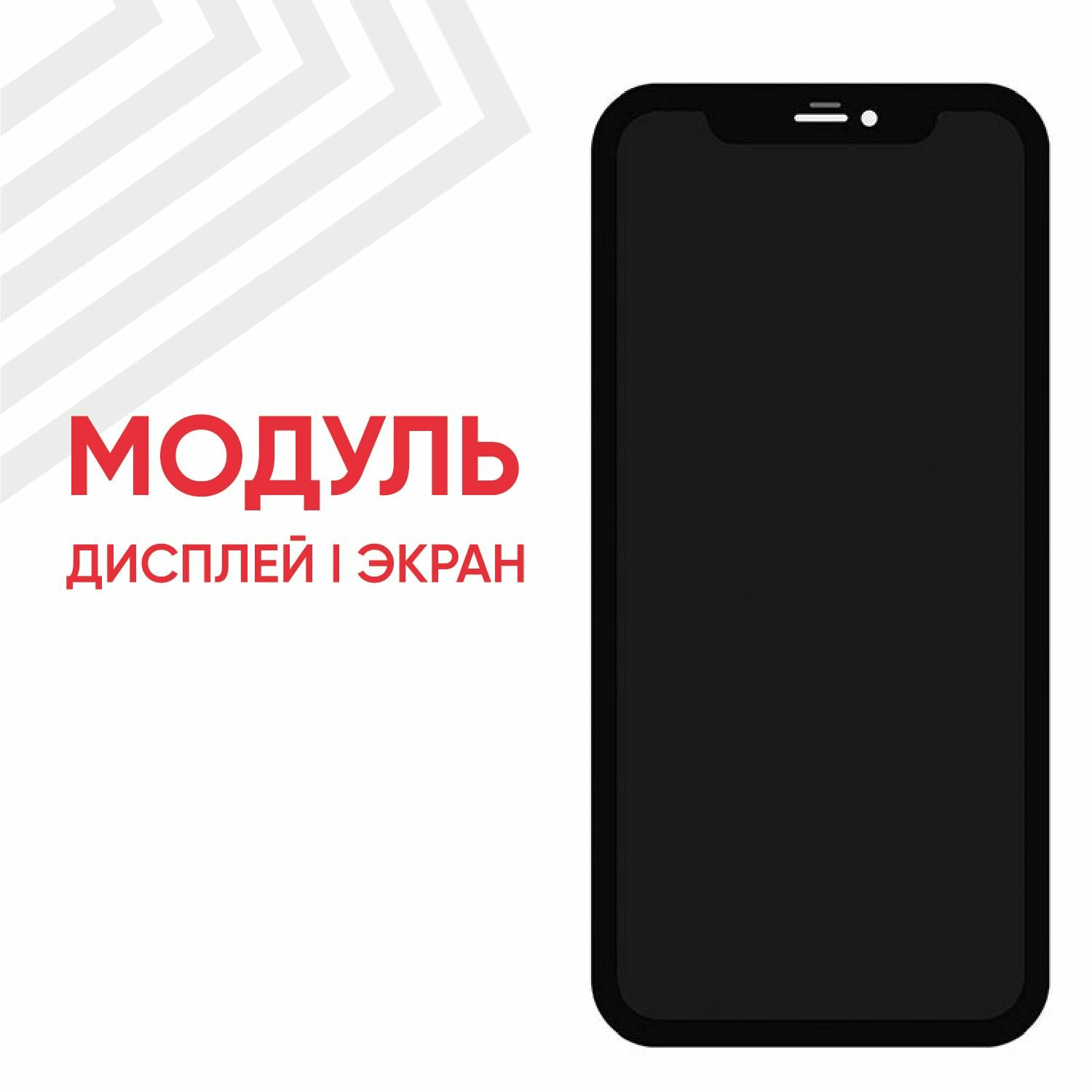 Модуль (дисплей и тачскрин) для телефона Apple iPhone XR, 6.1", 1792х828 (HD), черный