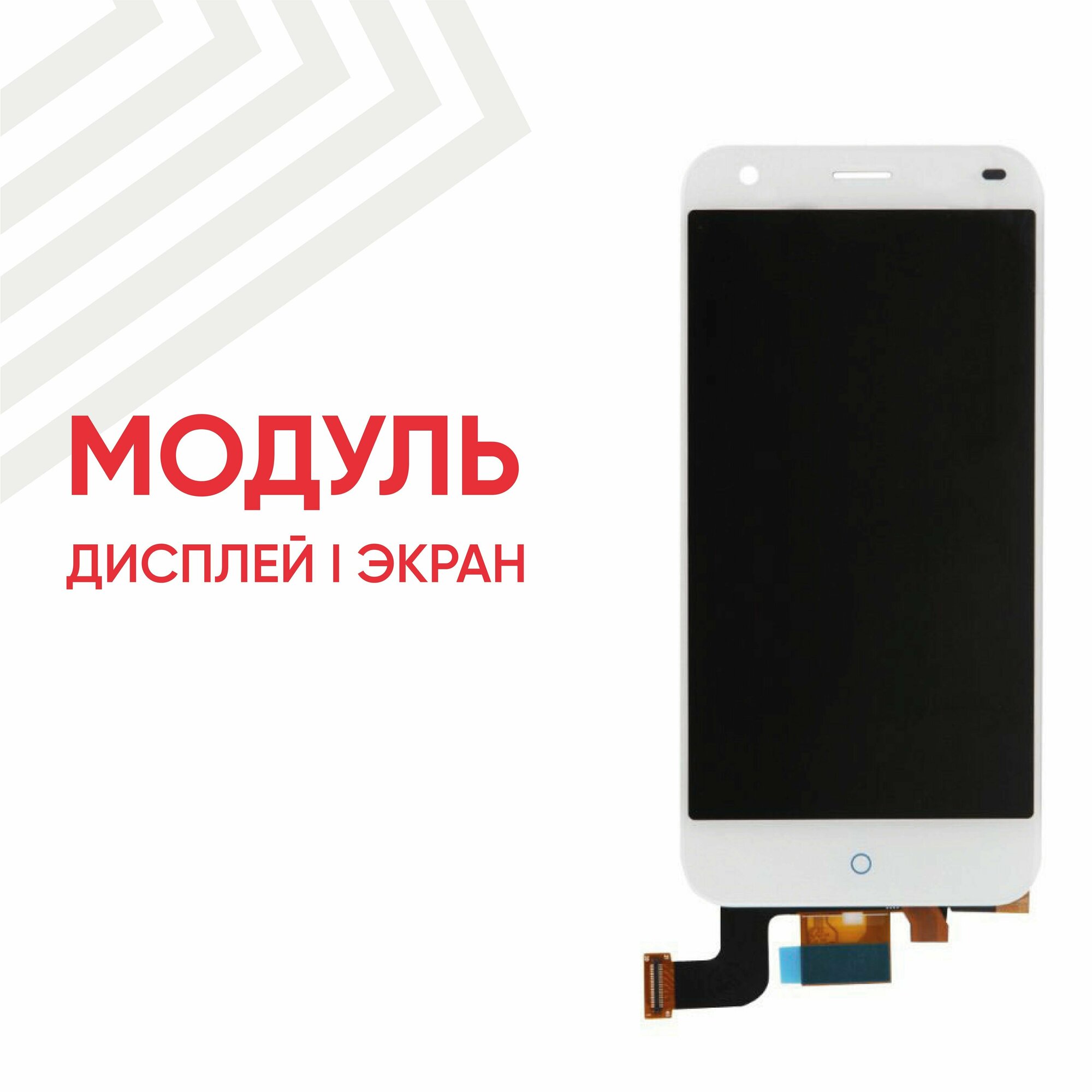 Модуль (дисплей и тачскрин) для телефона ZTE Blade S6, 5", 1280х720 (HD), белый