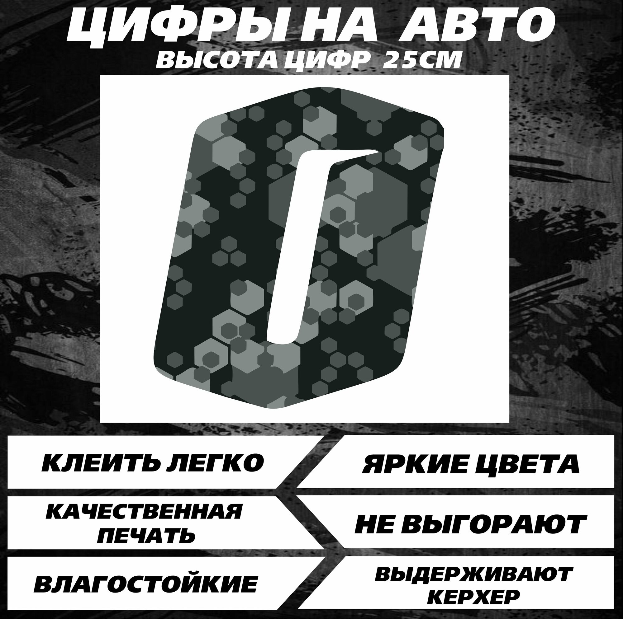 Наклейка на авто, Цифра 0