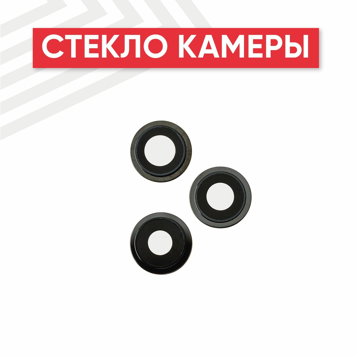 Стекла камеры с рамкой для телефона Apple iPhone 12 Pro Max (комплект 3 шт.), черный