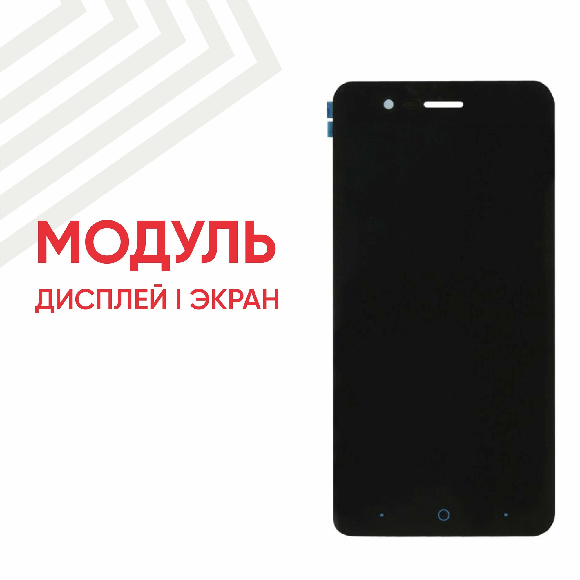 Модуль (дисплей и тачскрин) для телефона ZTE Blade A510, 5", 1280х720 (HD), черный