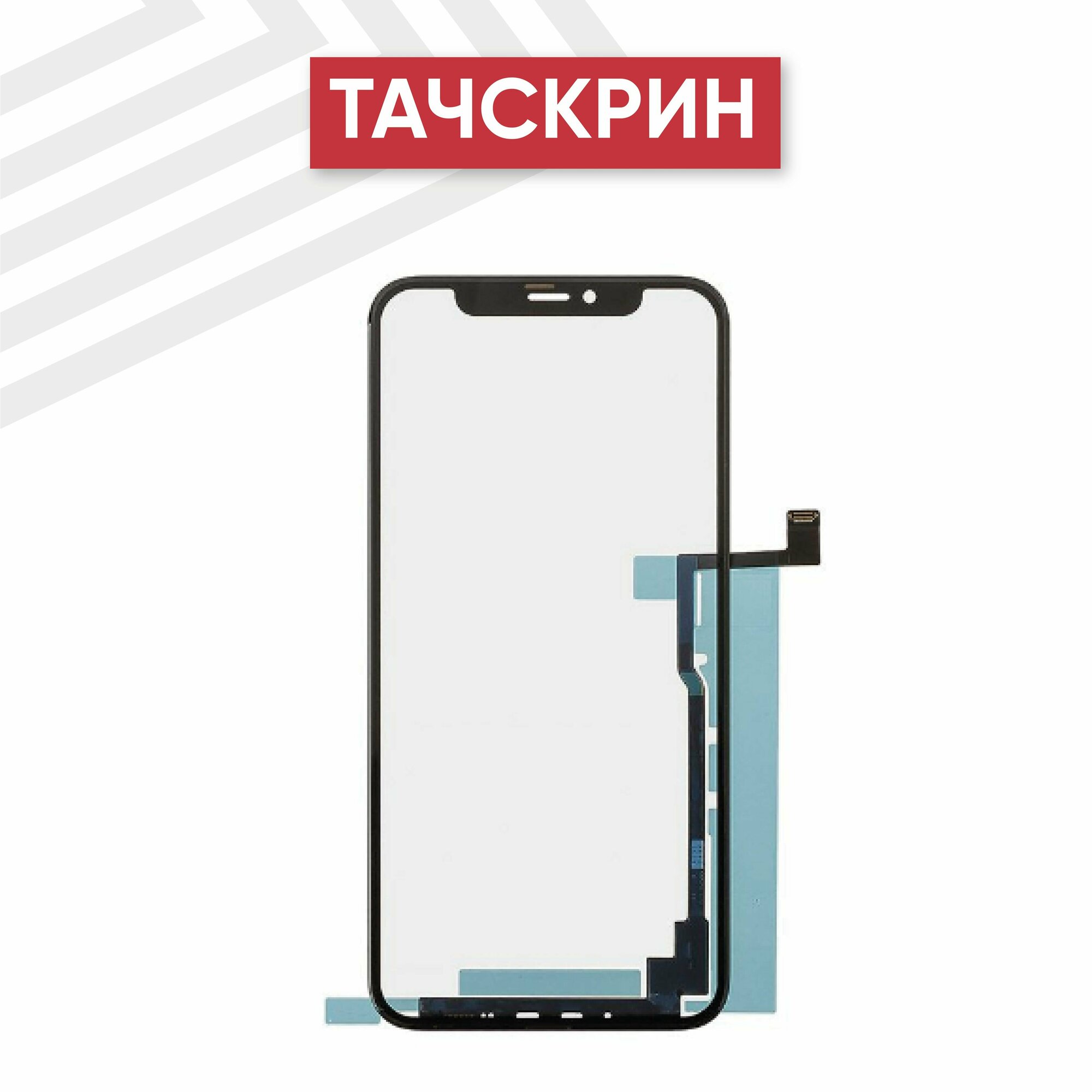 Сенсорное стекло (тачскрин) для телефона Apple iPhone 11 Pro, с ОСА пленкой, черный