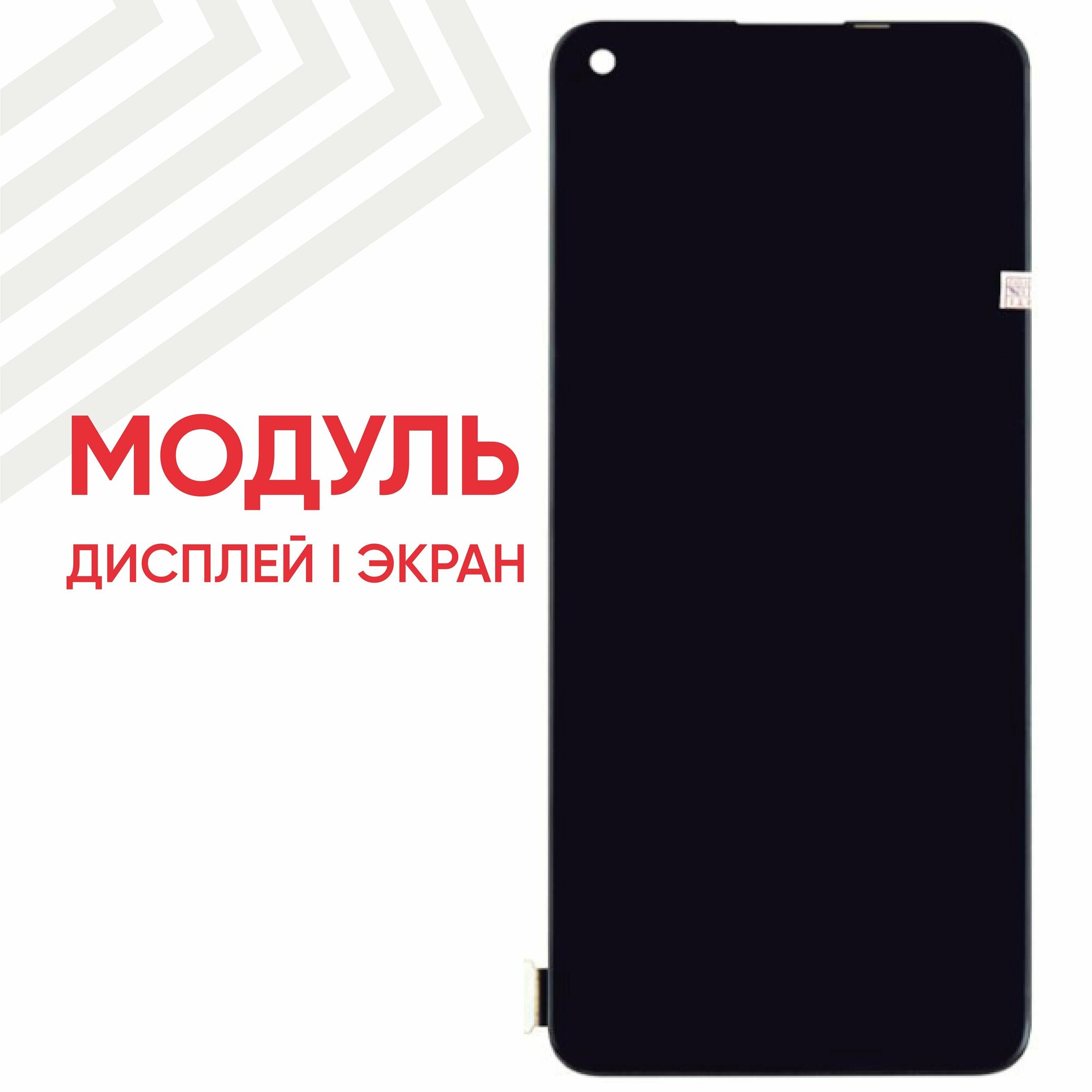 Модуль (дисплей и тачскрин) для телефона Realme 8 4G (RMX3085), 8 Pro (RMX3081), 6.4", 2400х1080 (Full HD), черный
