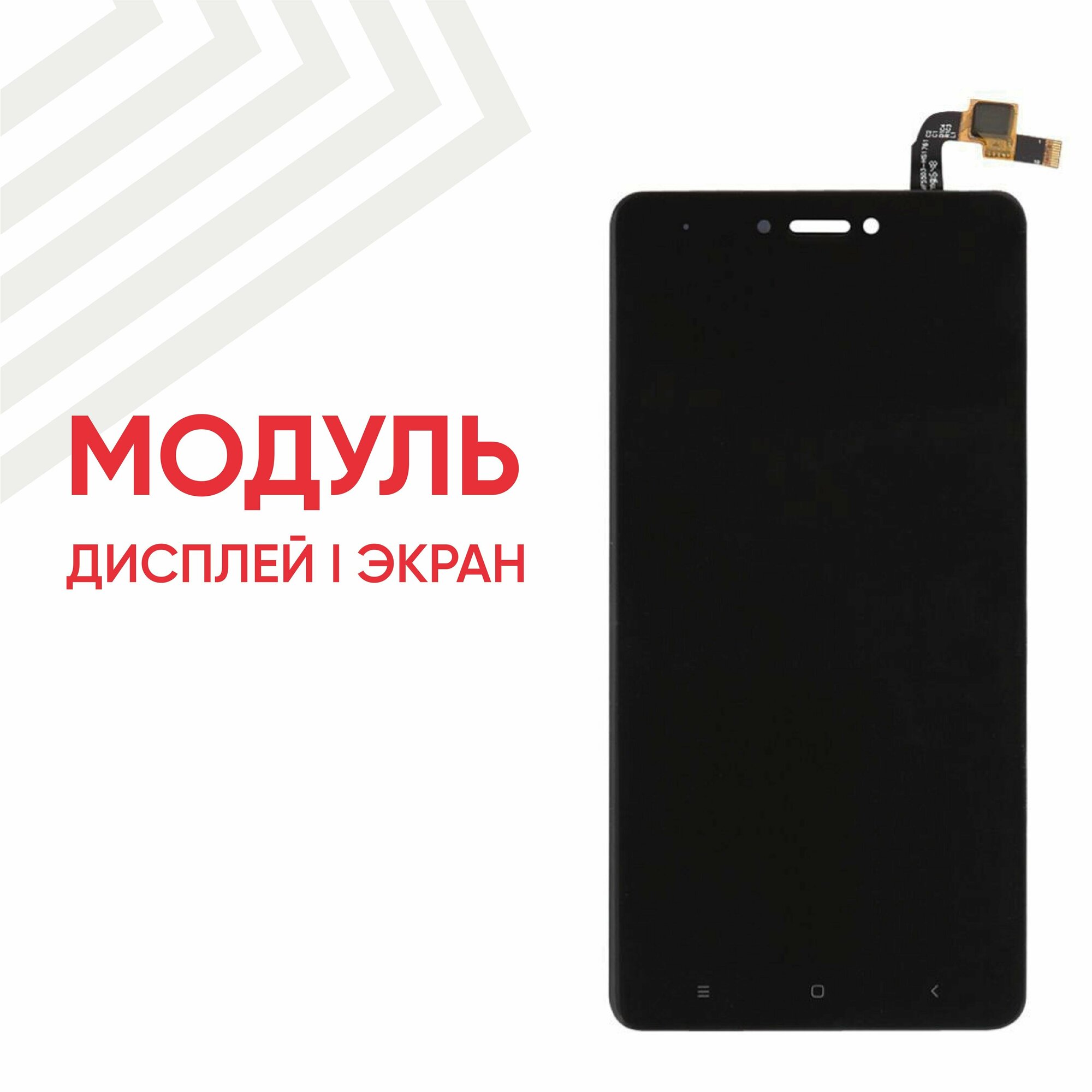 Модуль (дисплей и тачскрин) для телефона Xiaomi Redmi Note 4X, 5.5", 1920х1080 (Full HD), черный