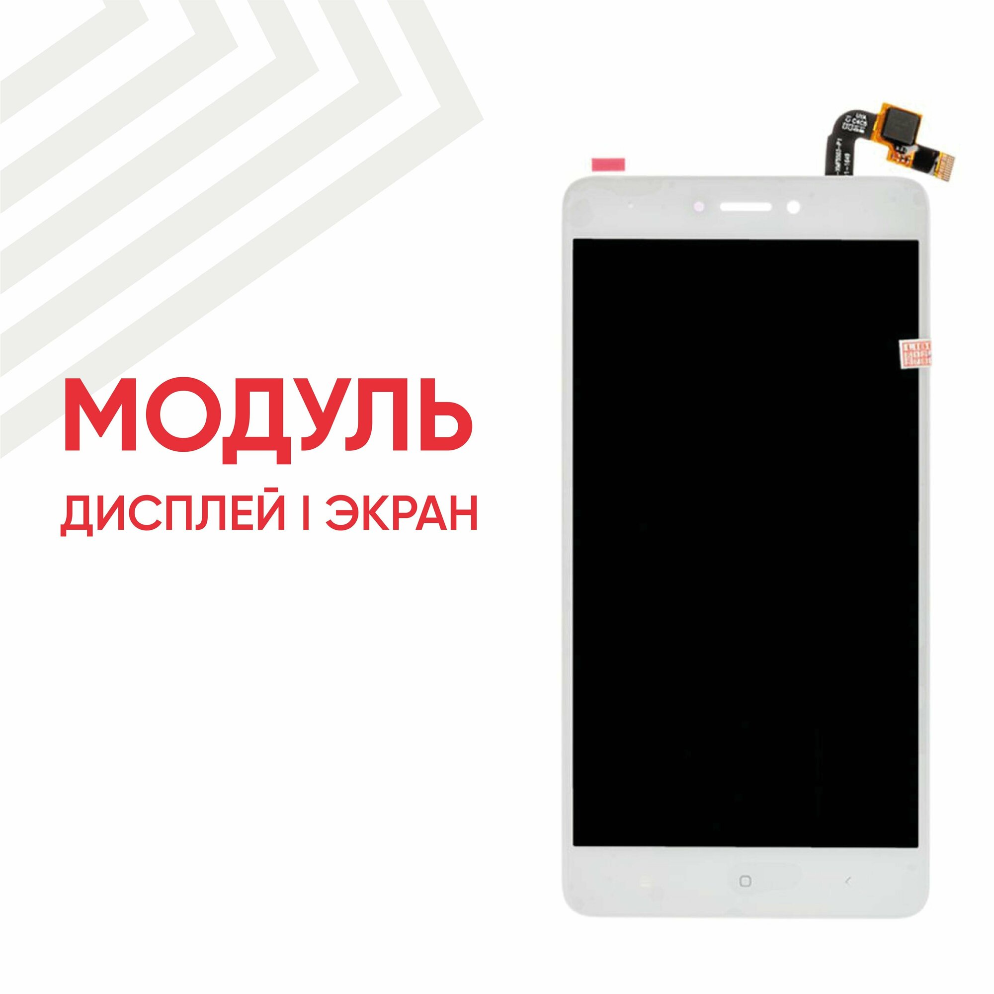 Модуль (дисплей и тачскрин) для телефона Xiaomi Redmi Note 4X, 5.5", 1920х1080 (Full HD), белый