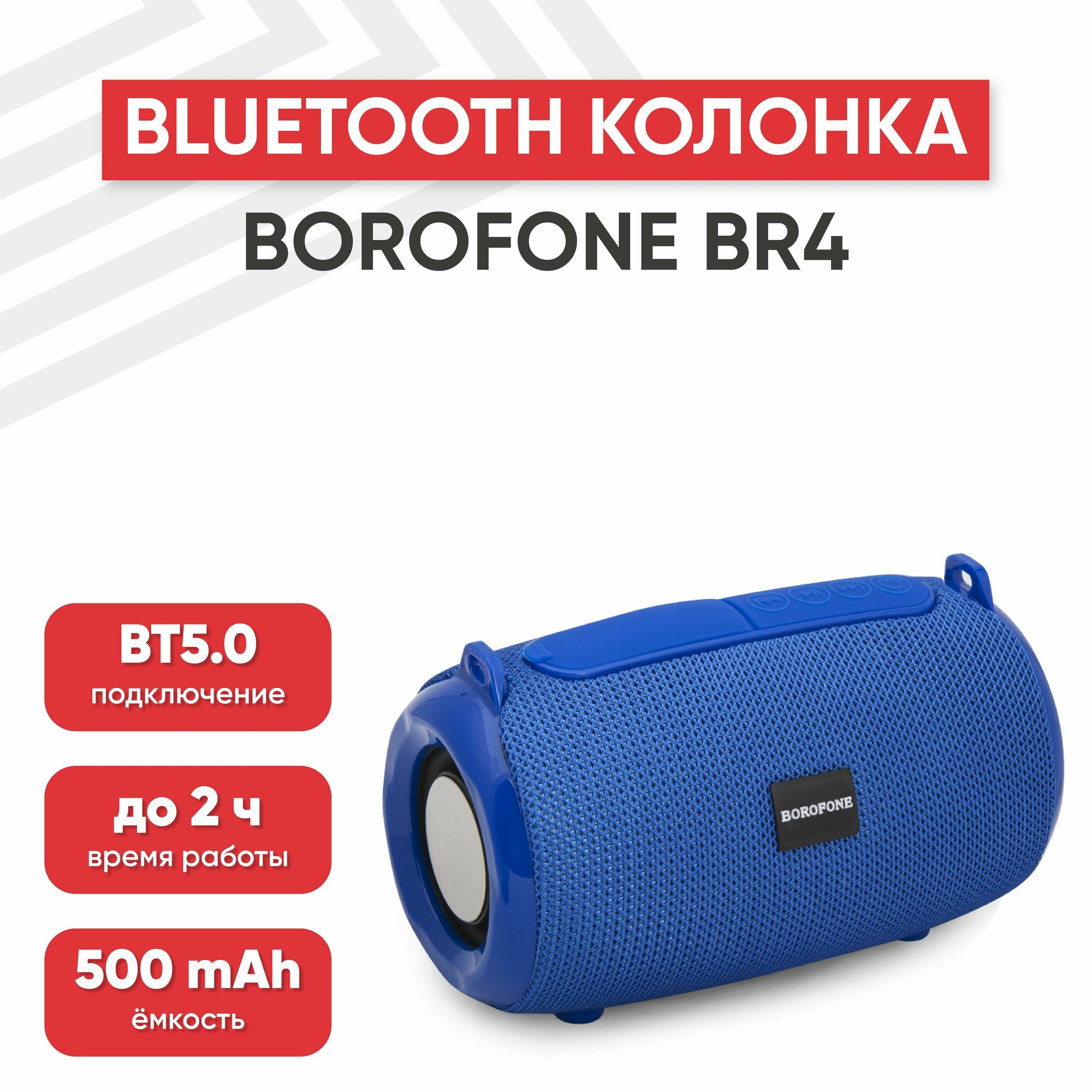 Портативная колонка Borofone BR4 Horizon Sports, 500мАч, динамик 5Вт, BT 5.0, MicroUSB, AUX, USB, синий