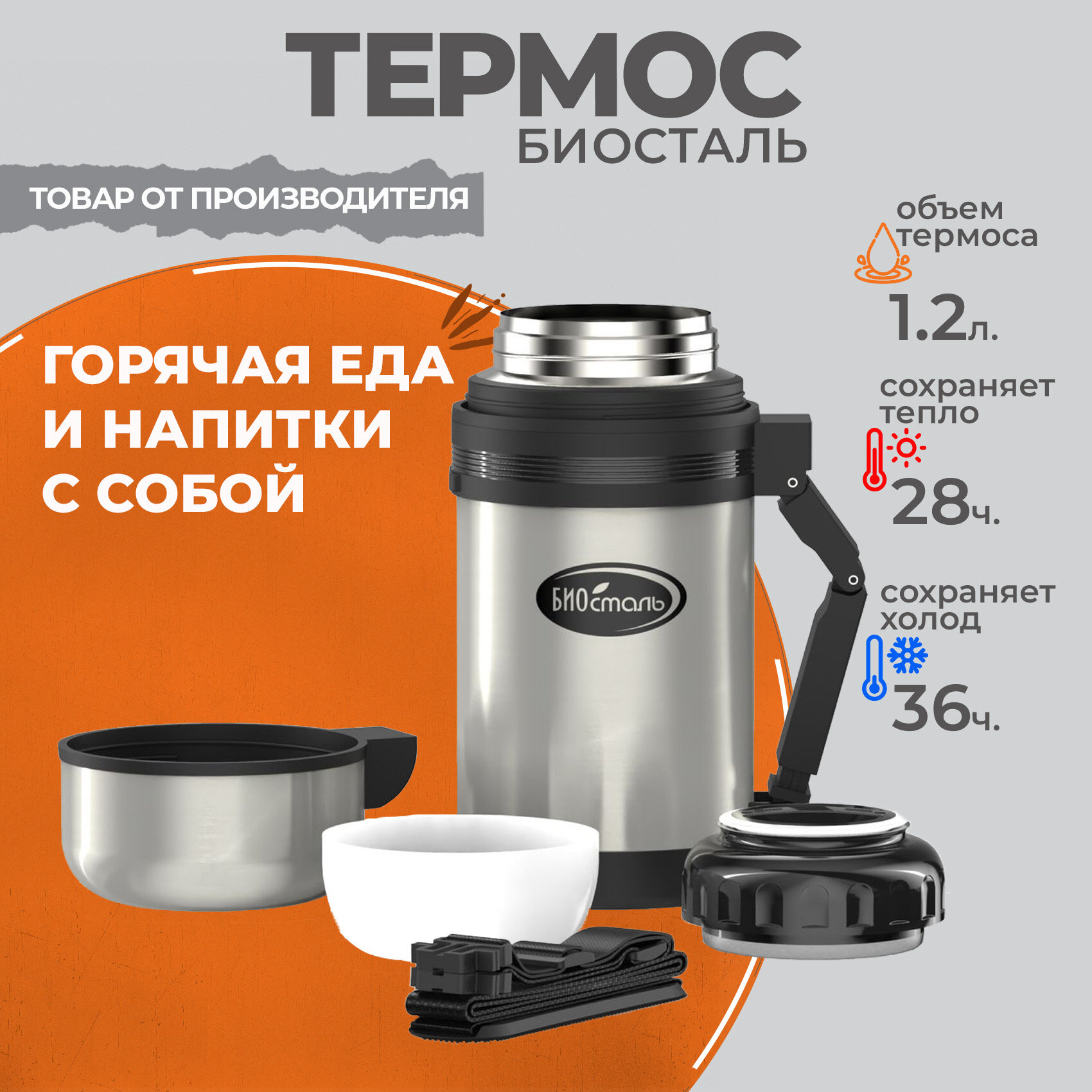 Biostal Термос универсальный Biostal NG-1200-1, 1.2л