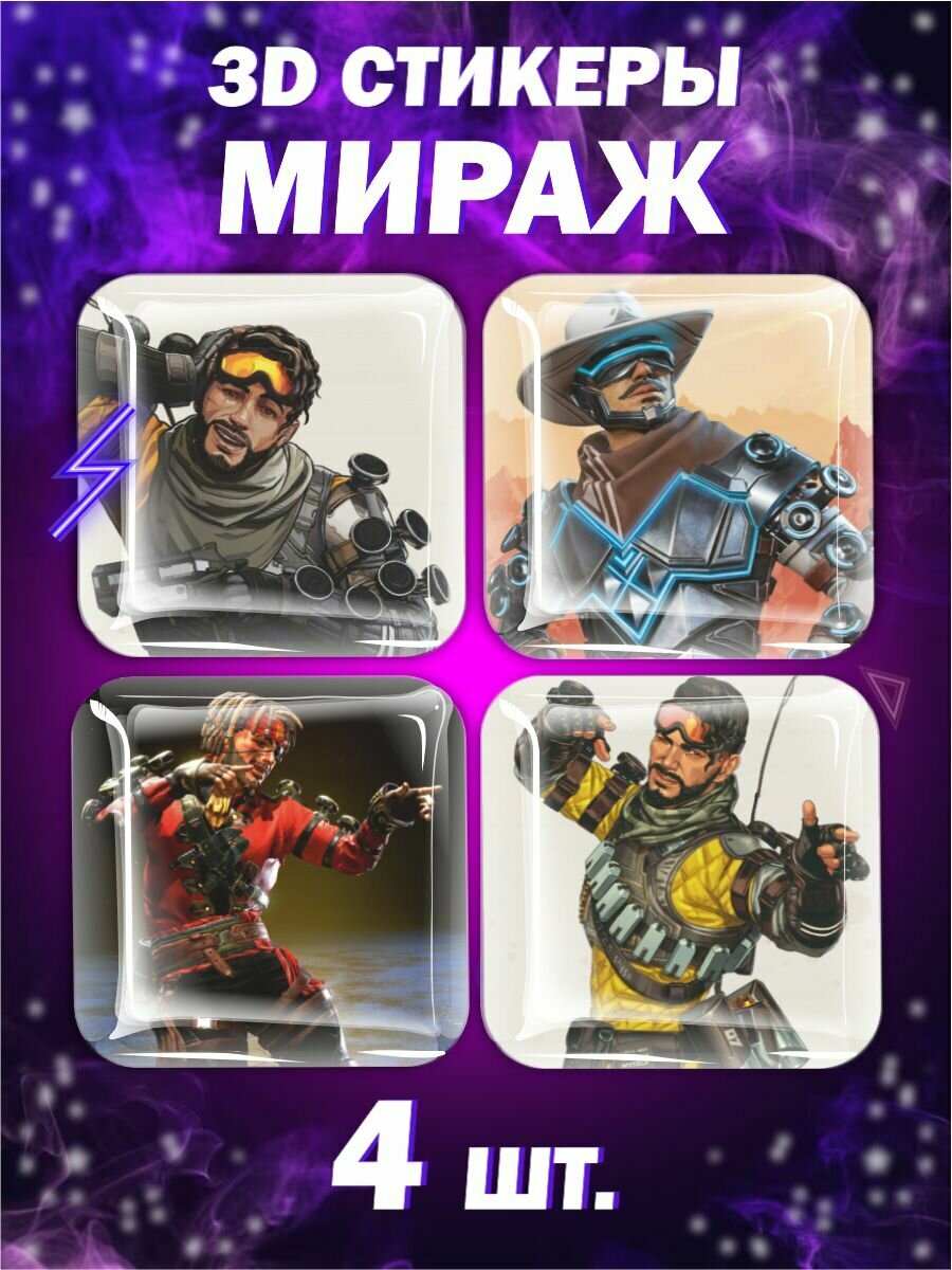 3D стикеры Мираж Apex Legends