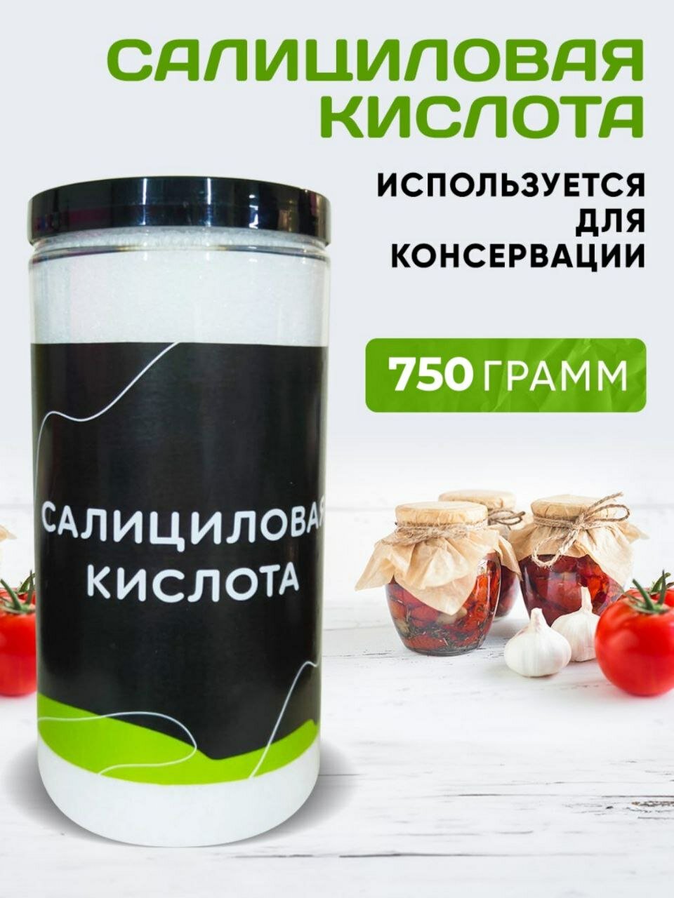 Салициловая Кислота порошок Банка 750 грамм. Противовоспалительное средство.
