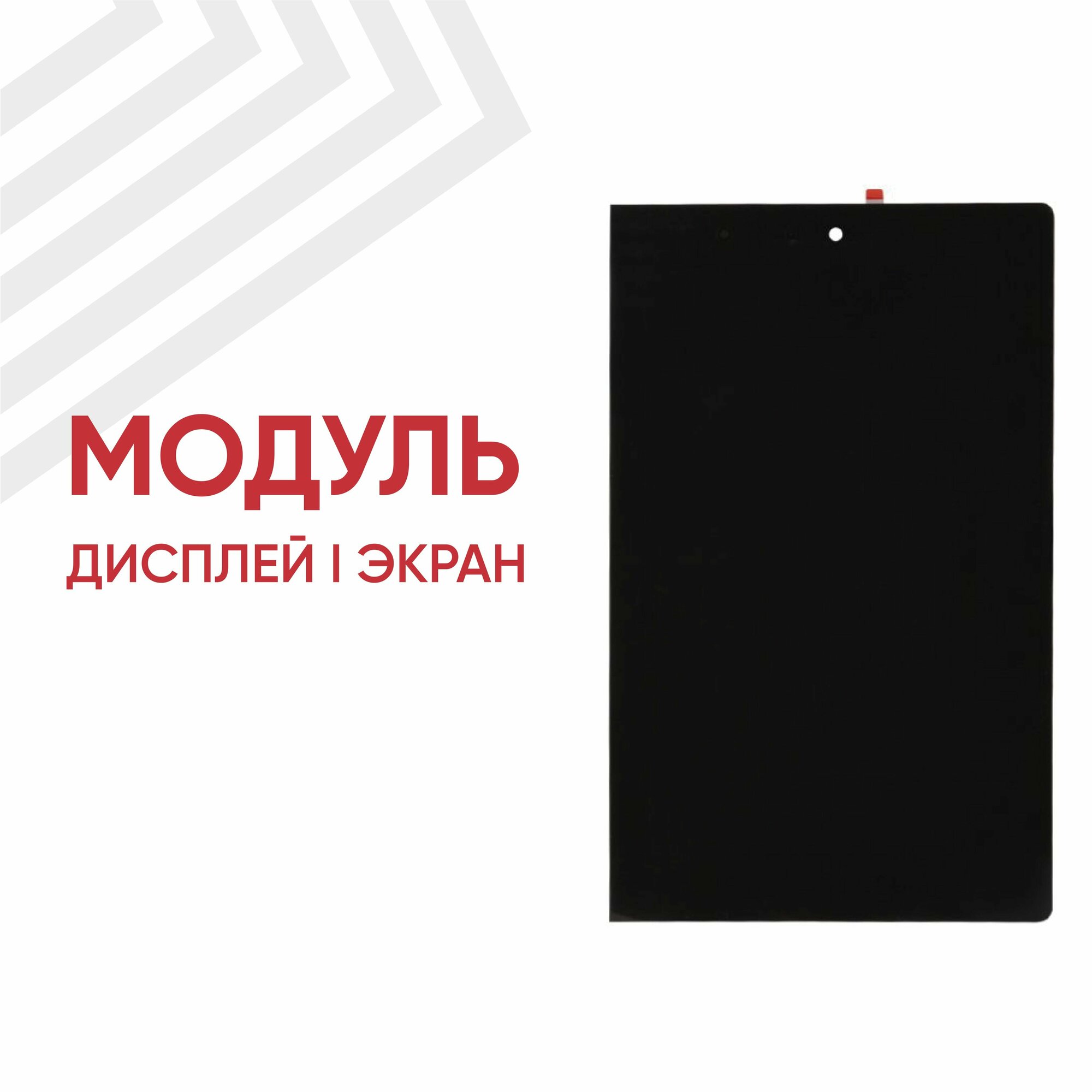 Модуль (дисплей и тачскрин) для планшета Lenovo Yoga Tablet 2 8.0 (830L), черный