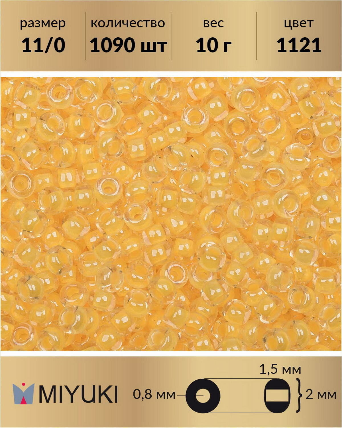Бисер Miyuki, размер 11/0, цвет: Люминесцентный солнечный свет, 10 грамм