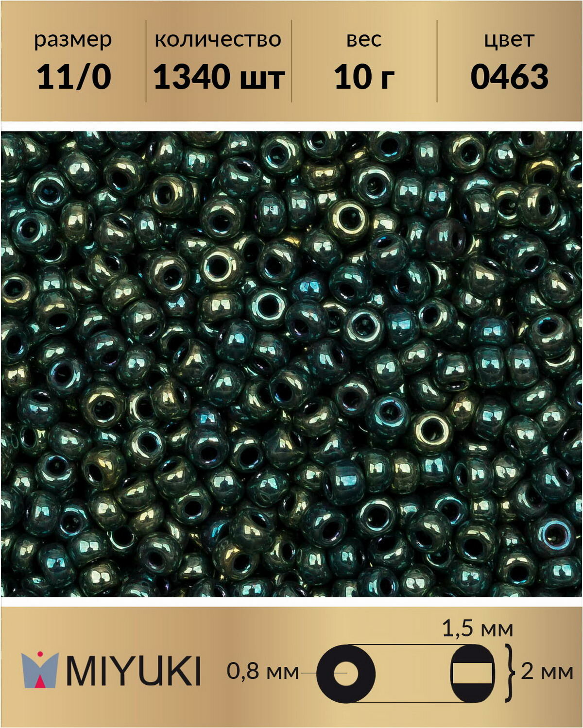 Бисер Miyuki, размер 11/0, цвет: Металлизированный радужный сине-зеленый (0463), 10 грамм