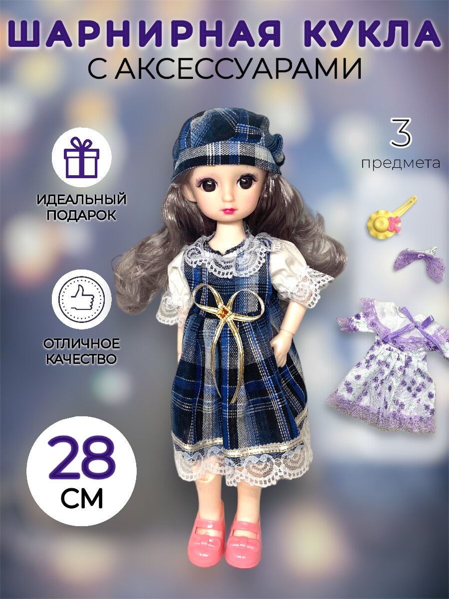 Шарнирная кукла с аксессуарами платье