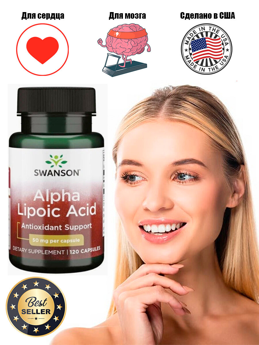 SWANSON Альфа липоевая кислота 50 мг 120 капсул