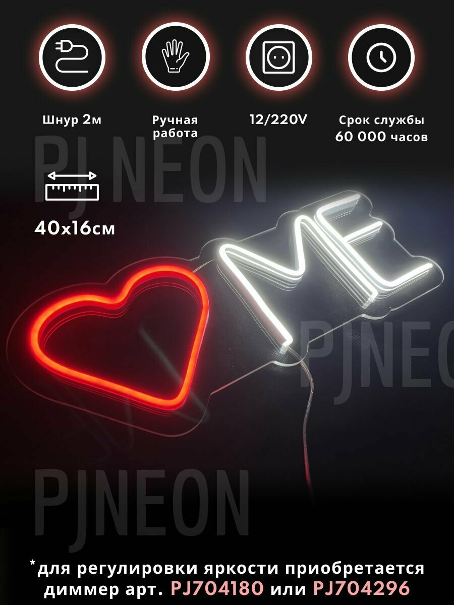 PJ Neon Love Me, Светодиодный неоновый светильник, 40х16 см, неоновая вывеска