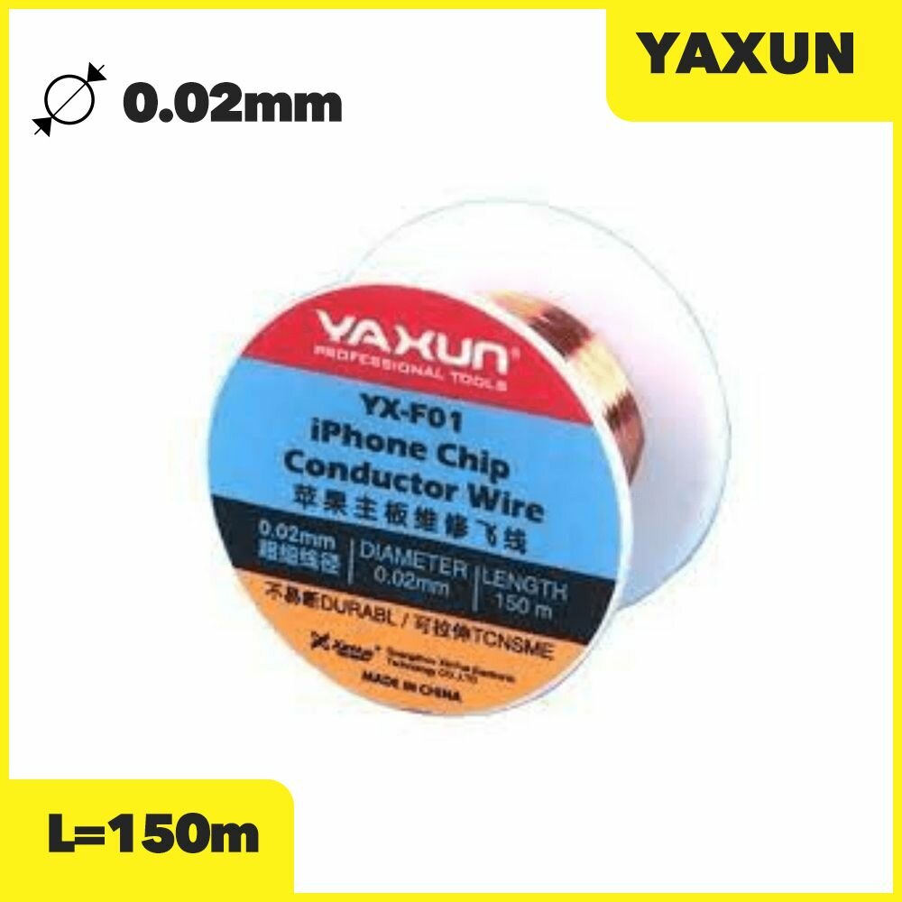 Провод соеденительный Yaxun YX-F01 0.02мм 150 м в катушках медный