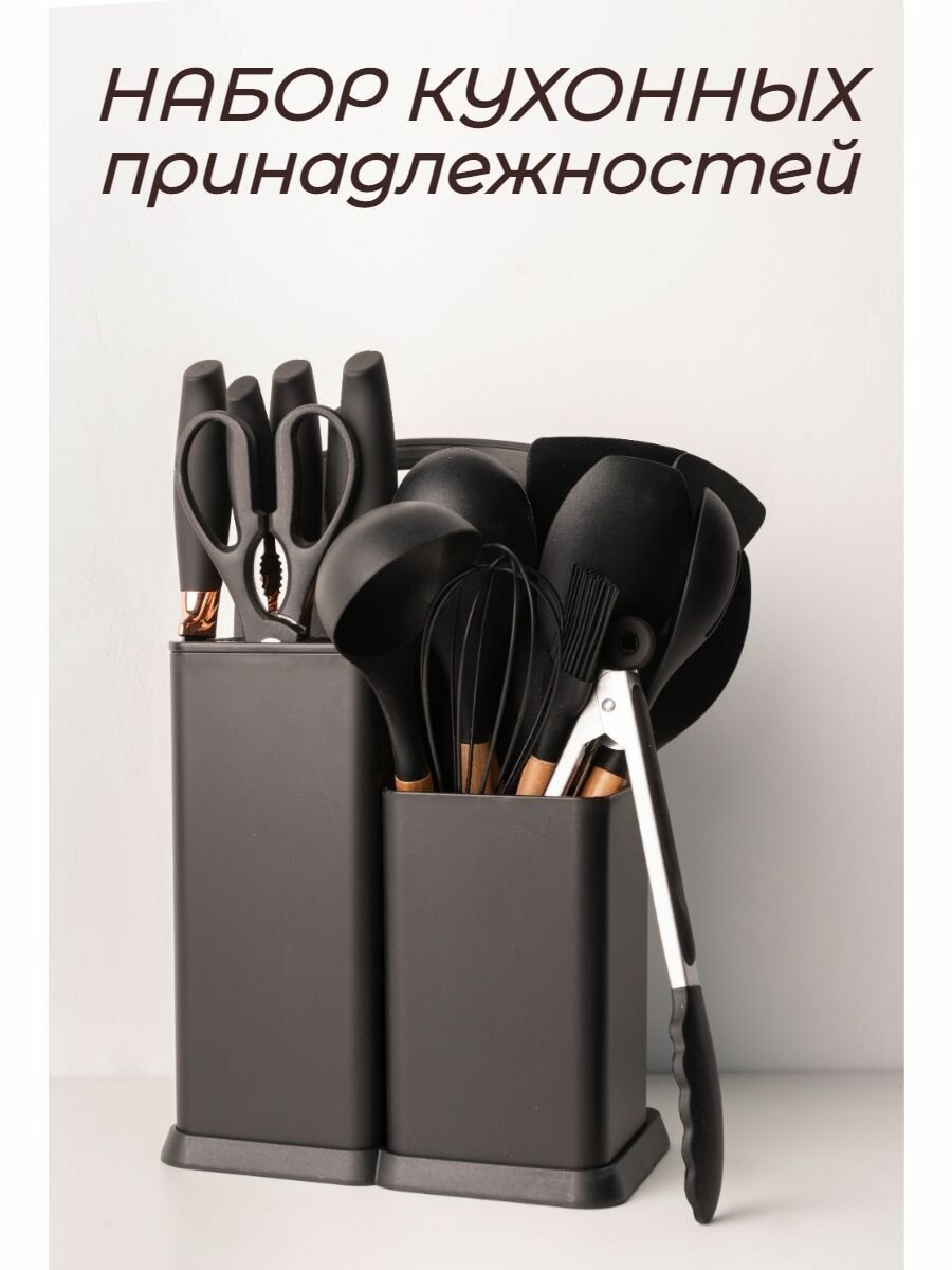 Набор кухонных принадлежностей