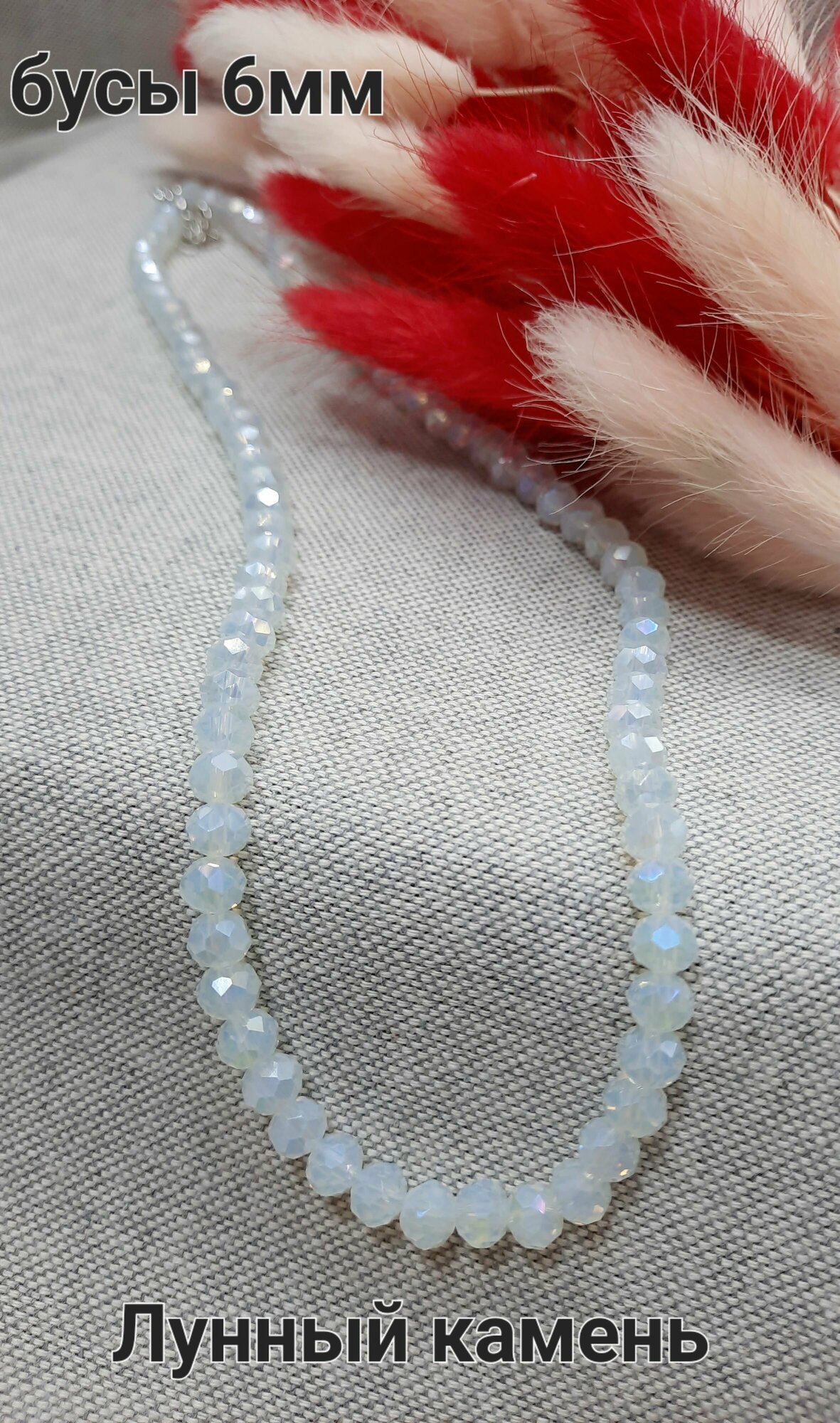 Бусы, искусственный камень, лунный камень