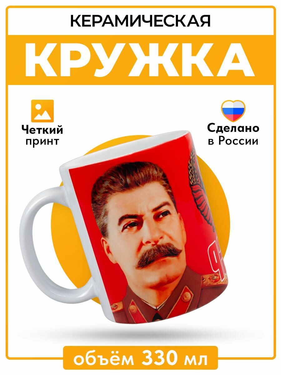 Керамическая кружка для чая и кофе с принтом "Герб и символика СССР", сувенирная фарфоровая большая чашка для различных напитков