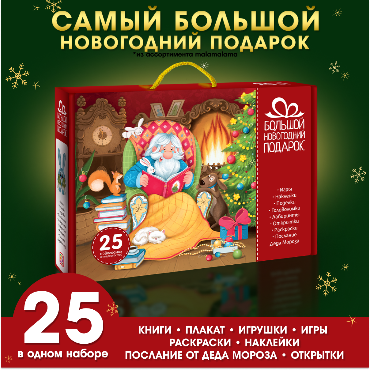Новогодние подарочный набор для детей. книги в наборе 25 шт подарок