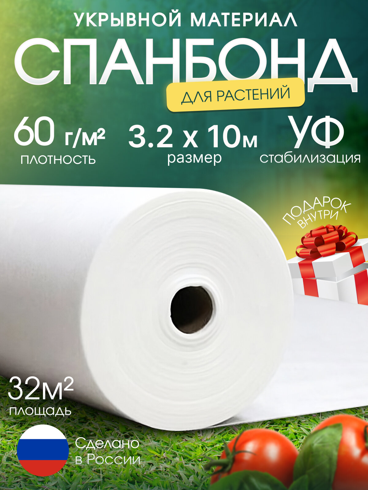 Спанбонд белый для клубники парника теплицы растений 60