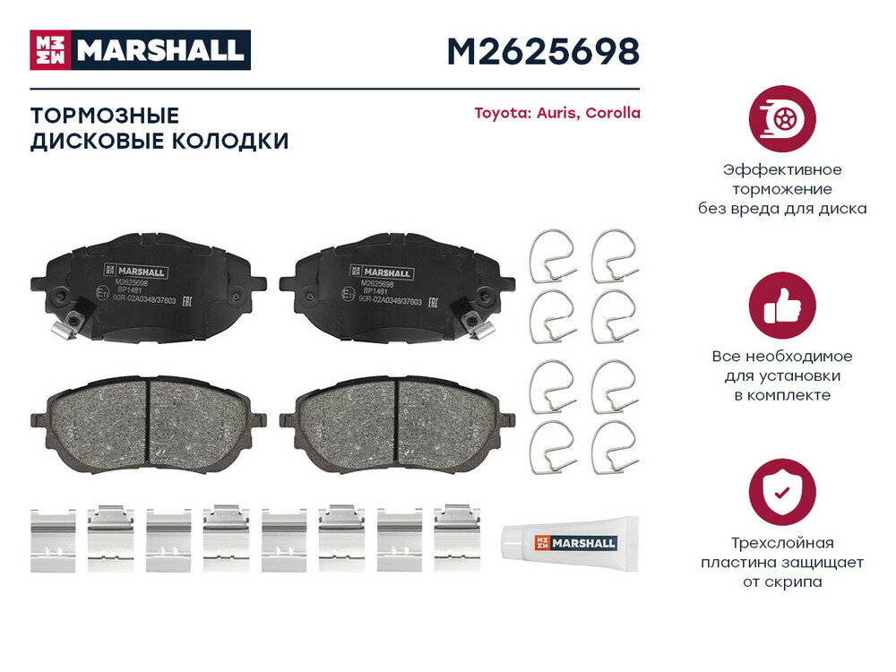 Колодки тормозные Toyota Corolla (E180) 13-, Auris (E180) 12- передние Marshall