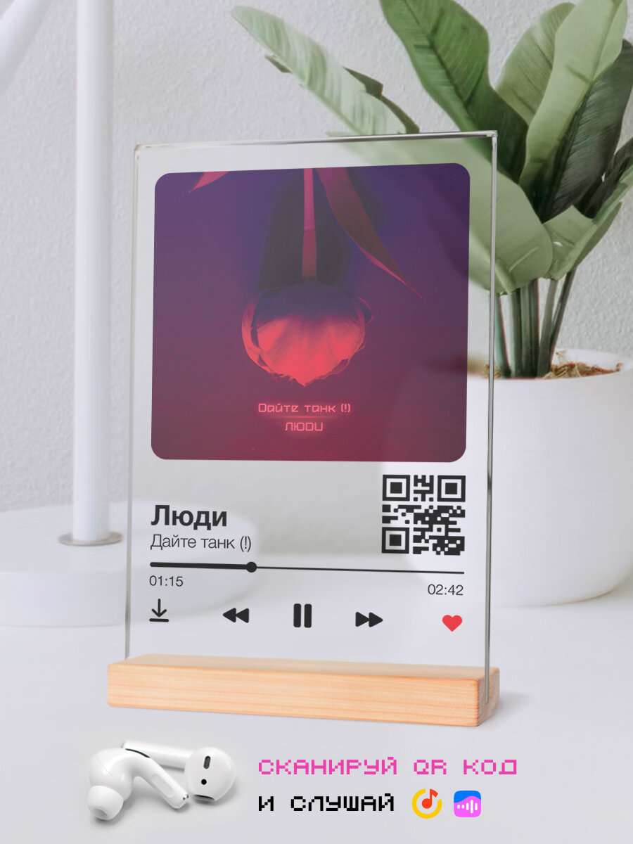 Музыкальный постер Дайте танк (!) - Люди