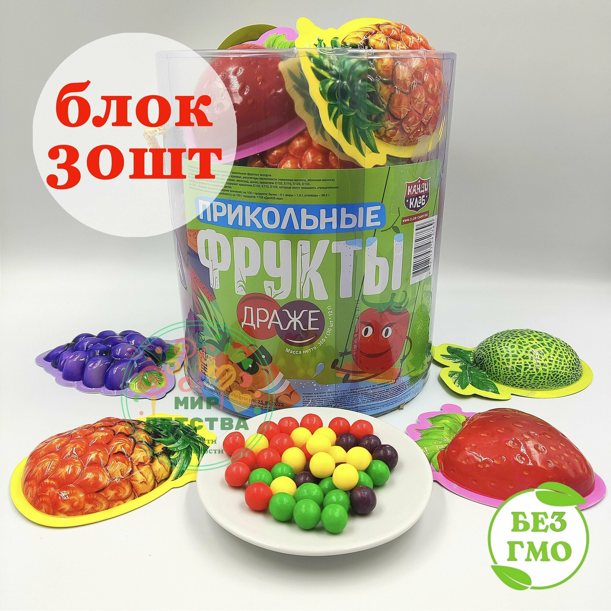 Сахарное драже с хрустящей начинкой прикольные фрукты (блок 30 шт по 12 грамм) конфеты Канди Клаб ассорти клубника, апельсин, ананас, виноград, дыня. В подарок на день рождения, 8 марта, Новый год