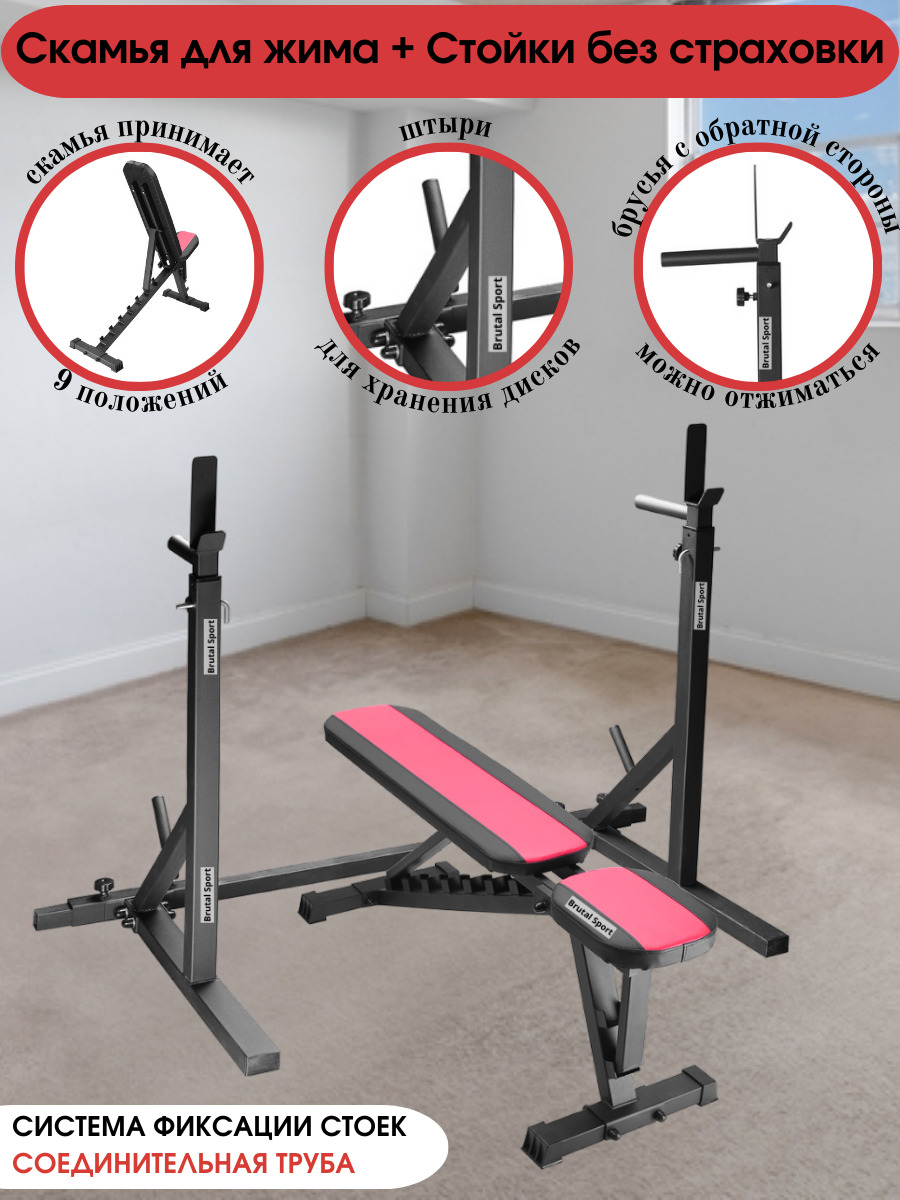 Скамья A1 для жима + стойки без страховки