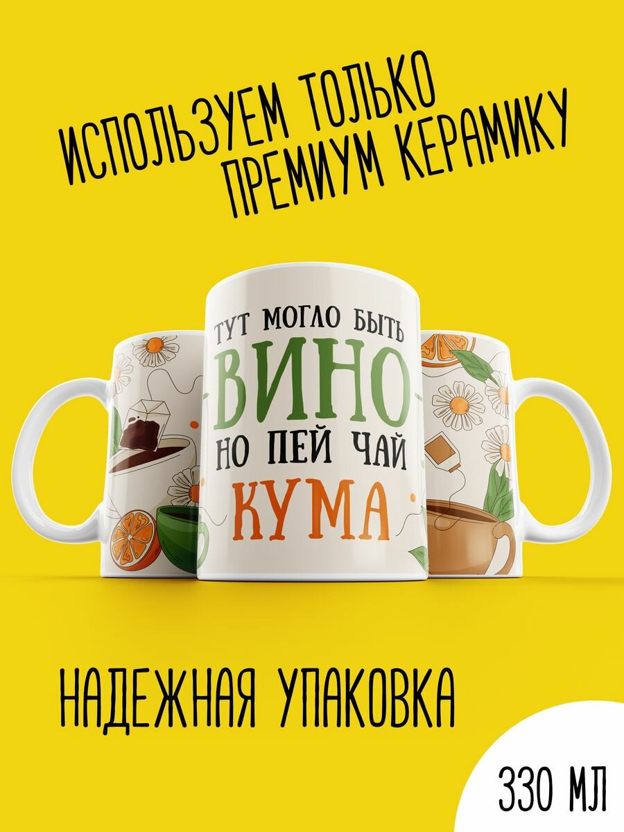 Кружка керамическая куме